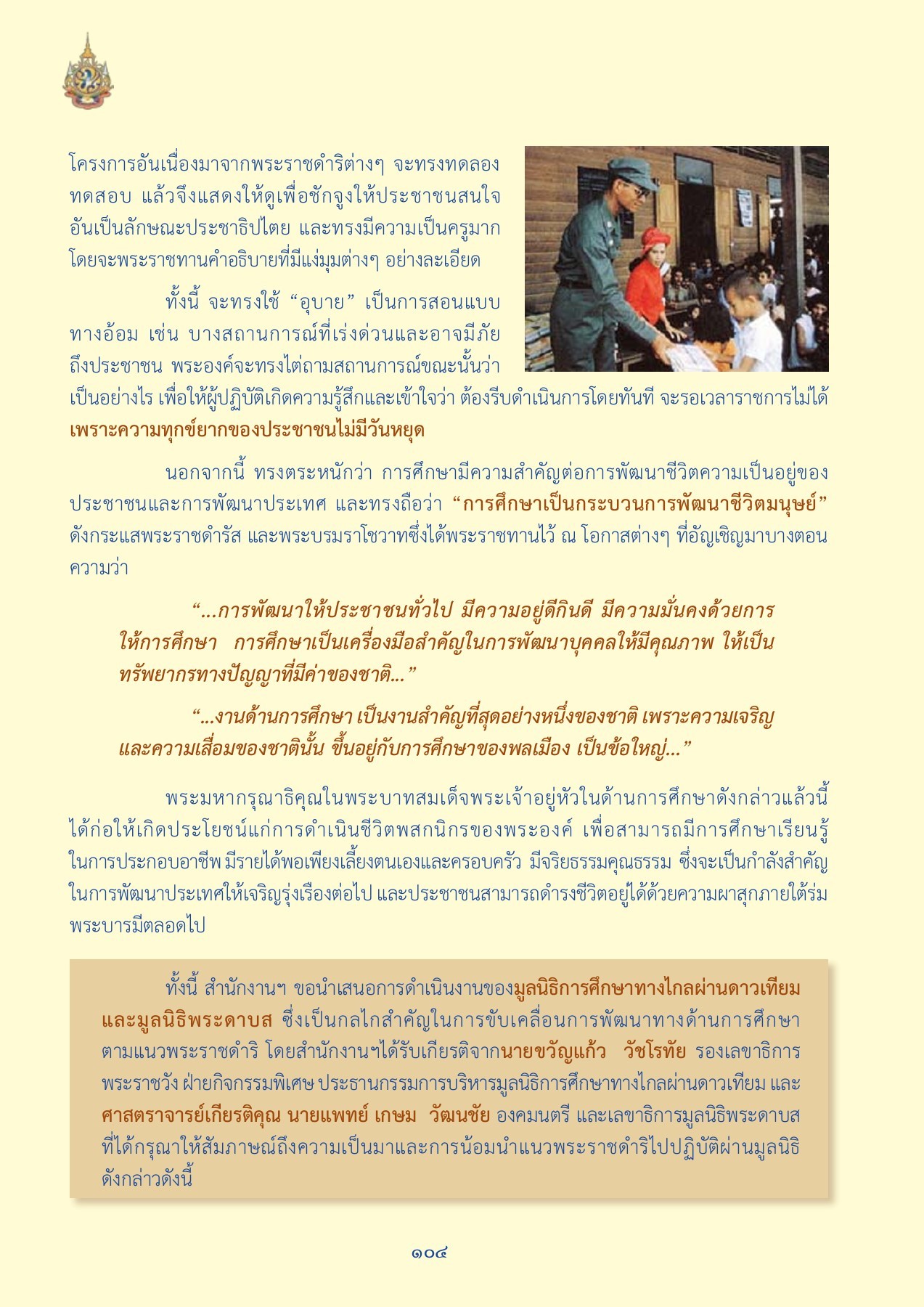 Dev_King - กศน.ตำบลบางเพรียง - หน้าหนังสือ 108 | พลิก PDF ออนไลน์ ...