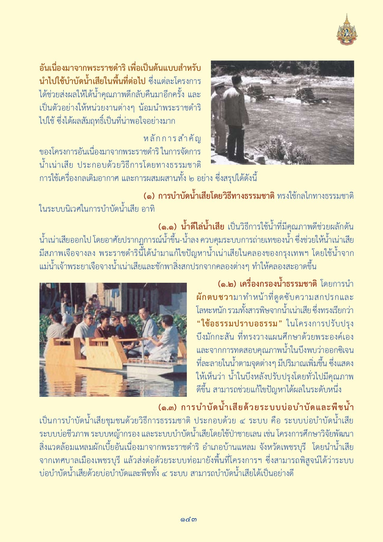 Dev_King - กศน.ตำบลบางเพรียง - หน้าหนังสือ 147 | พลิก PDF ออนไลน์ ...