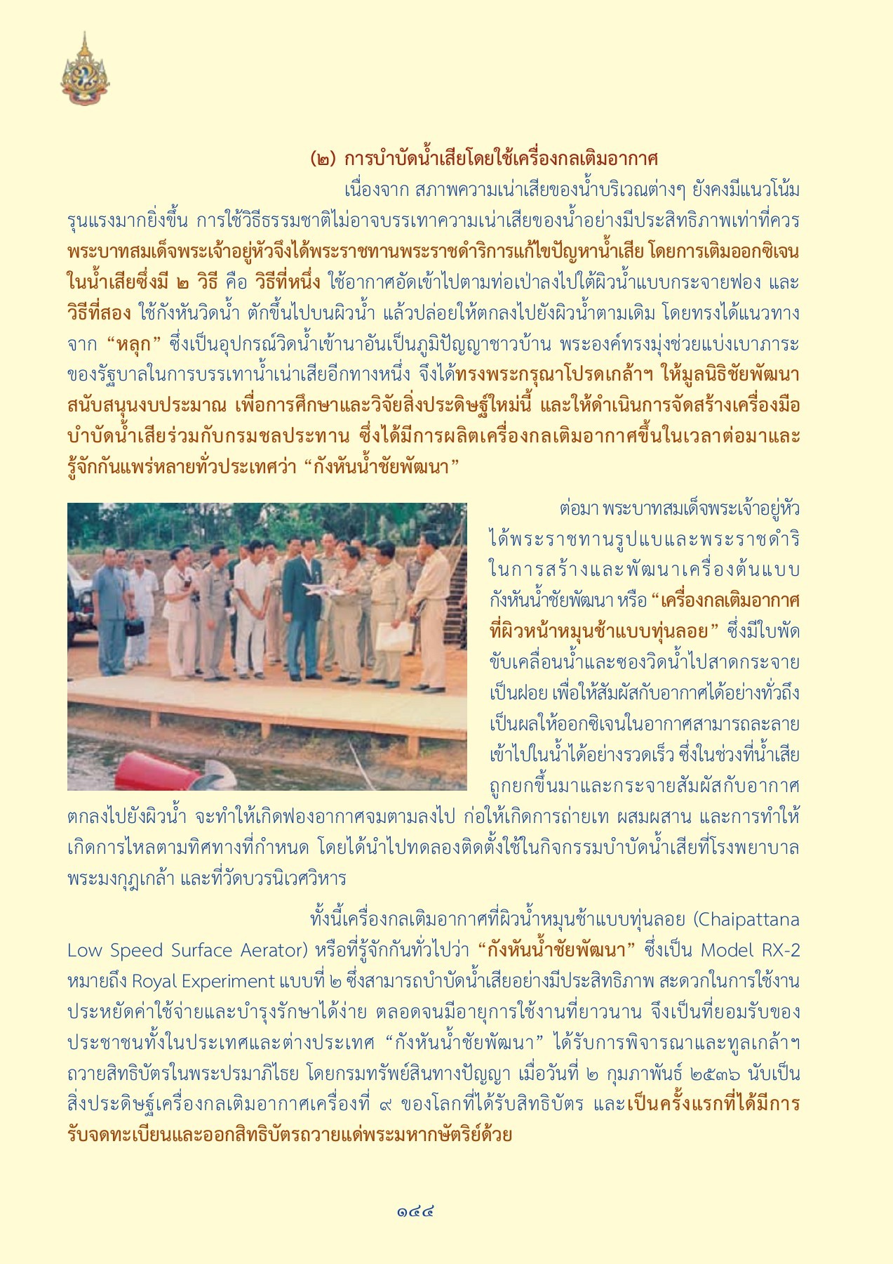 Dev_King - กศน.ตำบลบางเพรียง - หน้าหนังสือ 148 | พลิก PDF ออนไลน์ ...