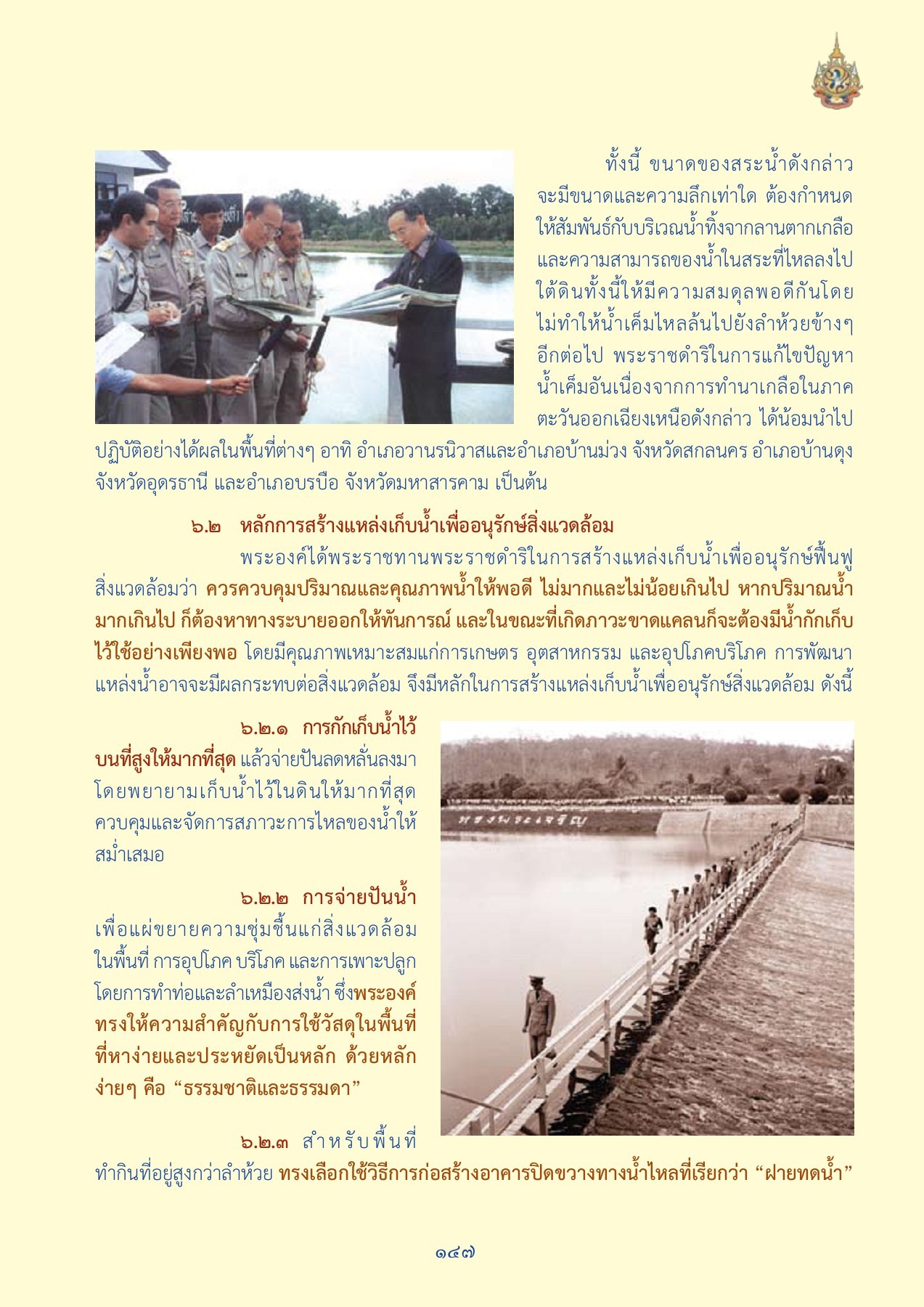Dev_King - กศน.ตำบลบางเพรียง - หน้าหนังสือ 151 | พลิก PDF ออนไลน์ ...
