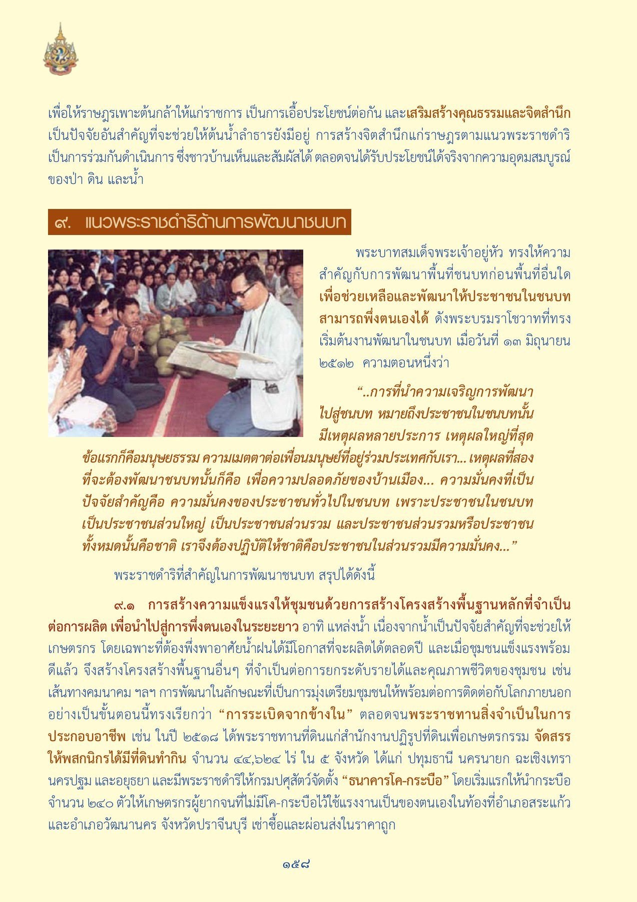 Dev_King - กศน.ตำบลบางเพรียง - หน้าหนังสือ 162 | พลิก PDF ออนไลน์ ...