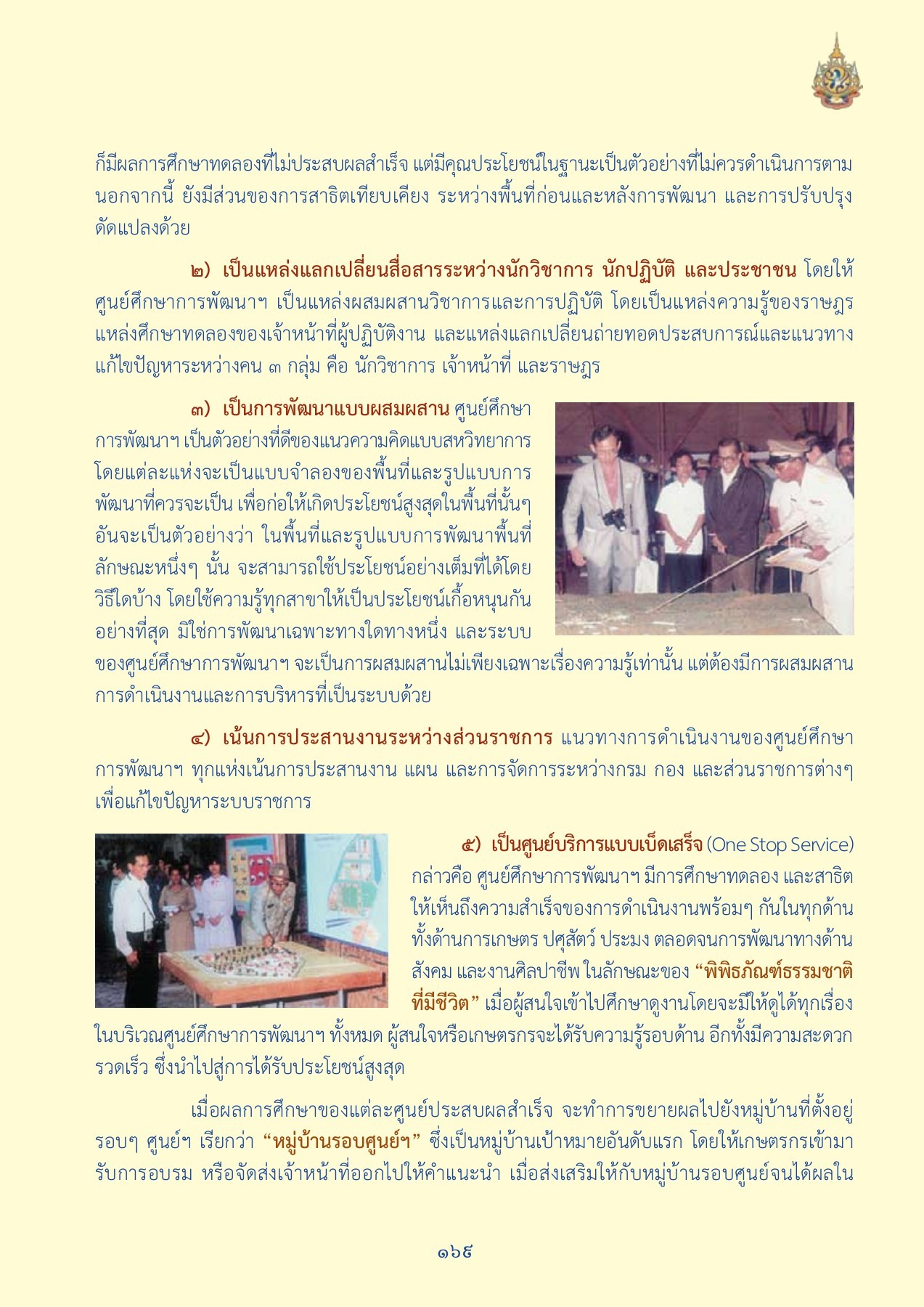 Dev_King - กศน.ตำบลบางเพรียง - หน้าหนังสือ 173 | พลิก PDF ออนไลน์ ...