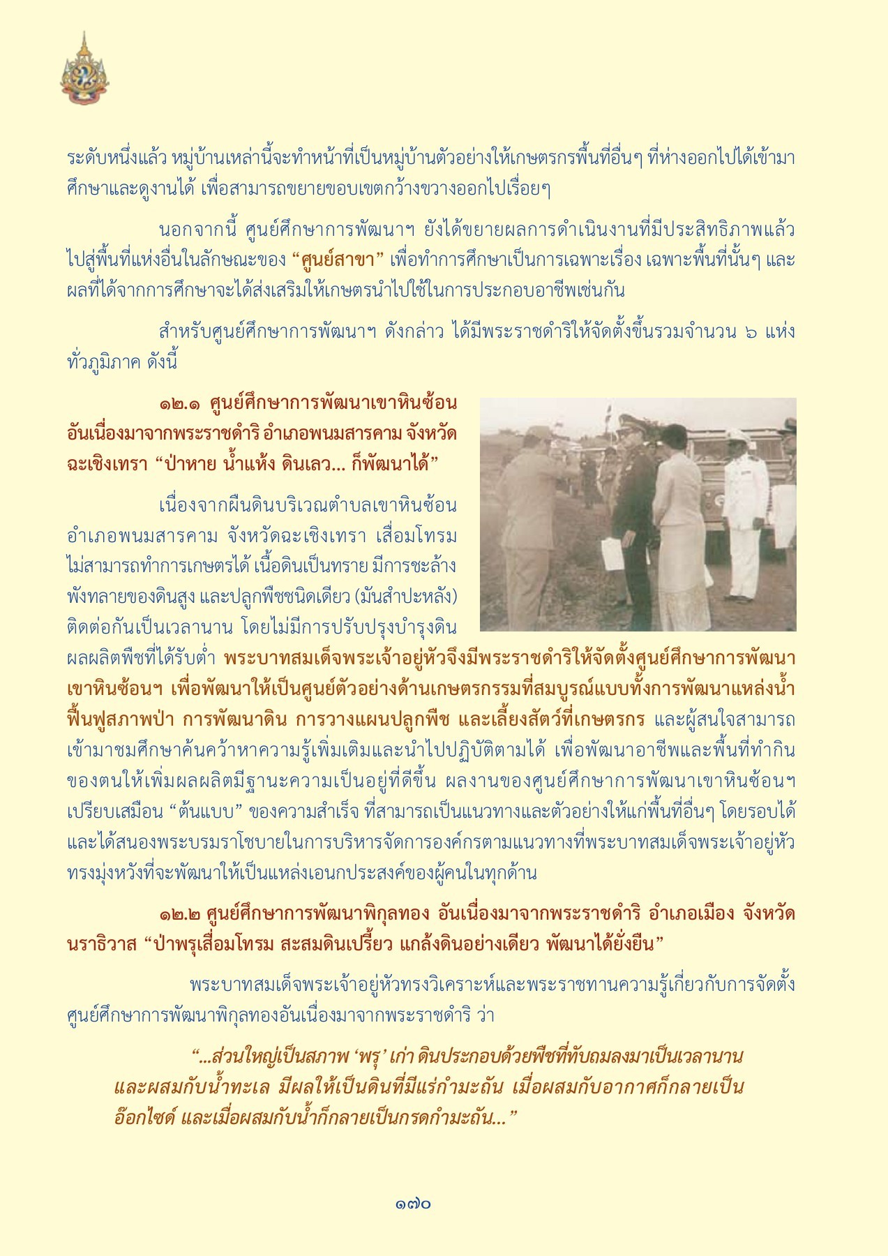 Dev_King - กศน.ตำบลบางเพรียง - หน้าหนังสือ 174 | พลิก PDF ออนไลน์ ...