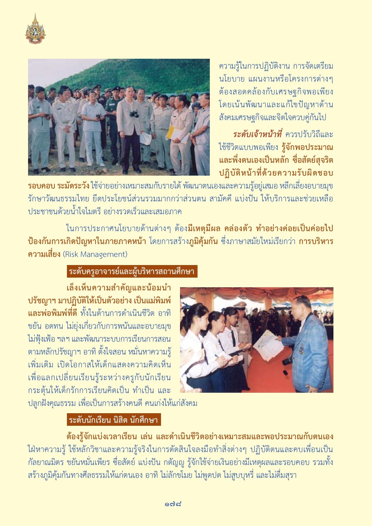 Dev_King - กศน.ตำบลบางเพรียง - หน้าหนังสือ 182 | พลิก PDF ออนไลน์ ...