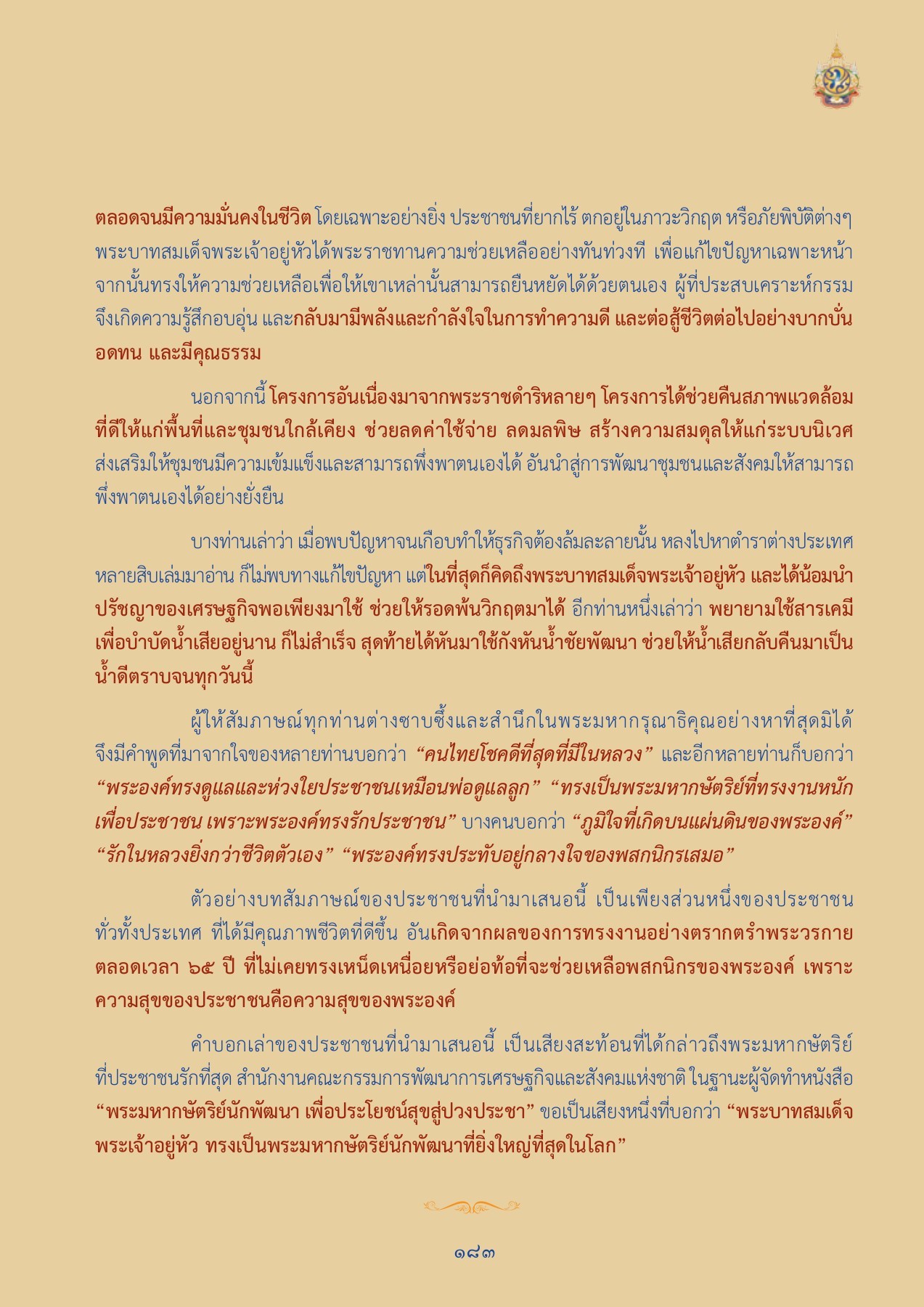Dev_King - กศน.ตำบลบางเพรียง - หน้าหนังสือ 187 | พลิก PDF ออนไลน์ ...