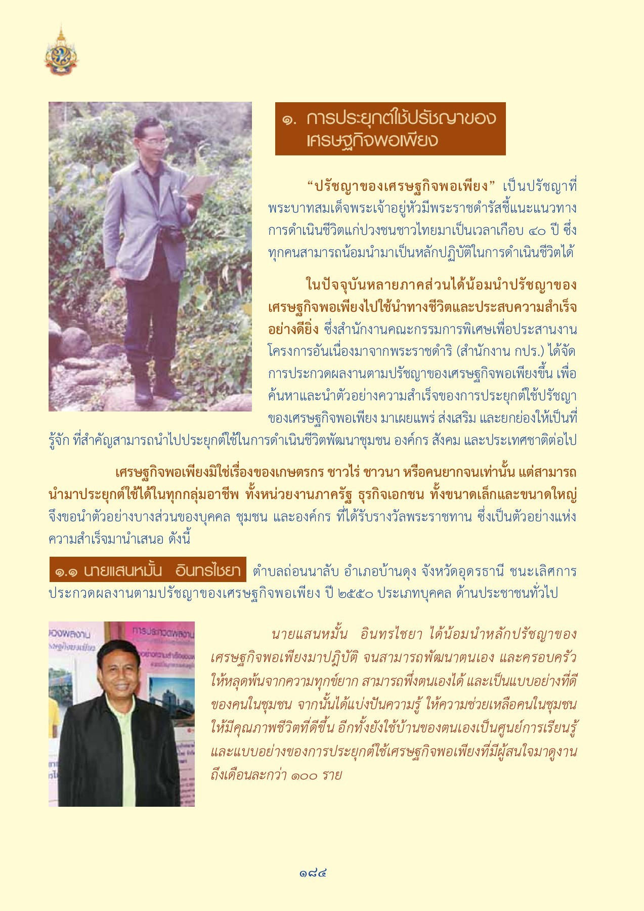 Dev_King - กศน.ตำบลบางเพรียง - หน้าหนังสือ 188 | พลิก PDF ออนไลน์ ...