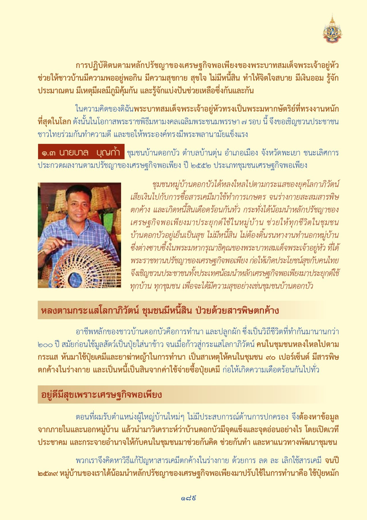 Dev_King - กศน.ตำบลบางเพรียง - หน้าหนังสือ 193 | พลิก PDF ออนไลน์ ...