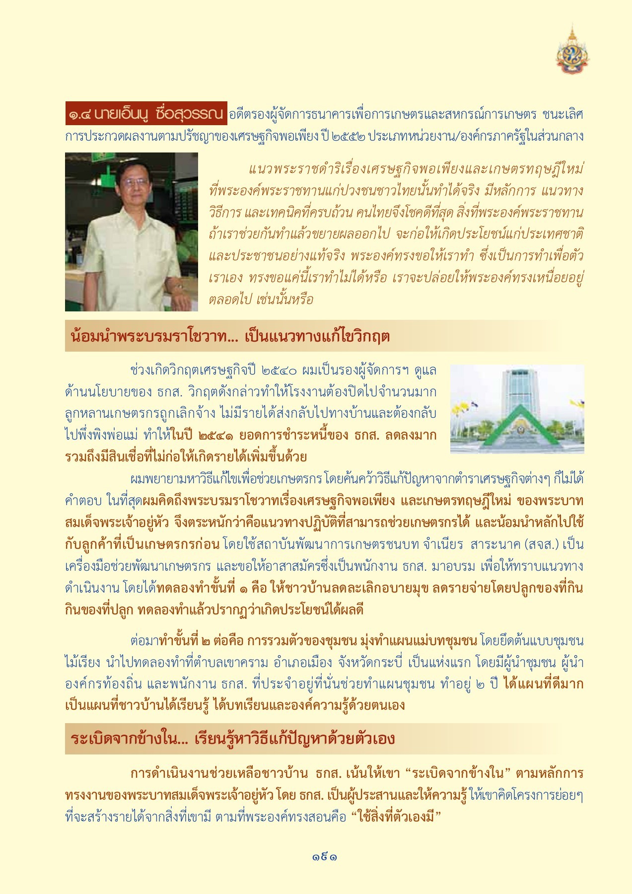 Dev_King - กศน.ตำบลบางเพรียง - หน้าหนังสือ 195 | พลิก PDF ออนไลน์ ...