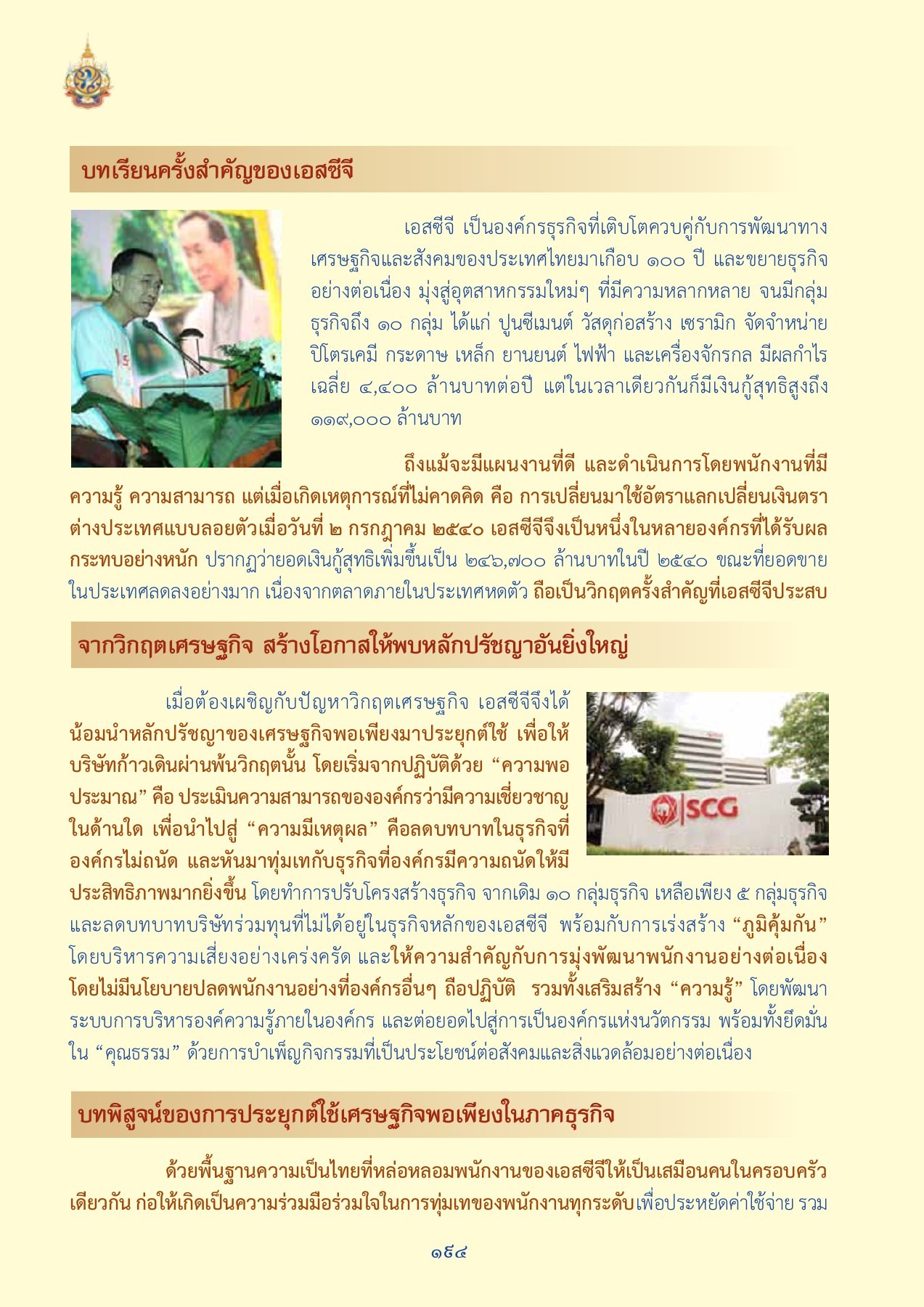 Dev_King - กศน.ตำบลบางเพรียง - หน้าหนังสือ 198 | พลิก PDF ออนไลน์ ...