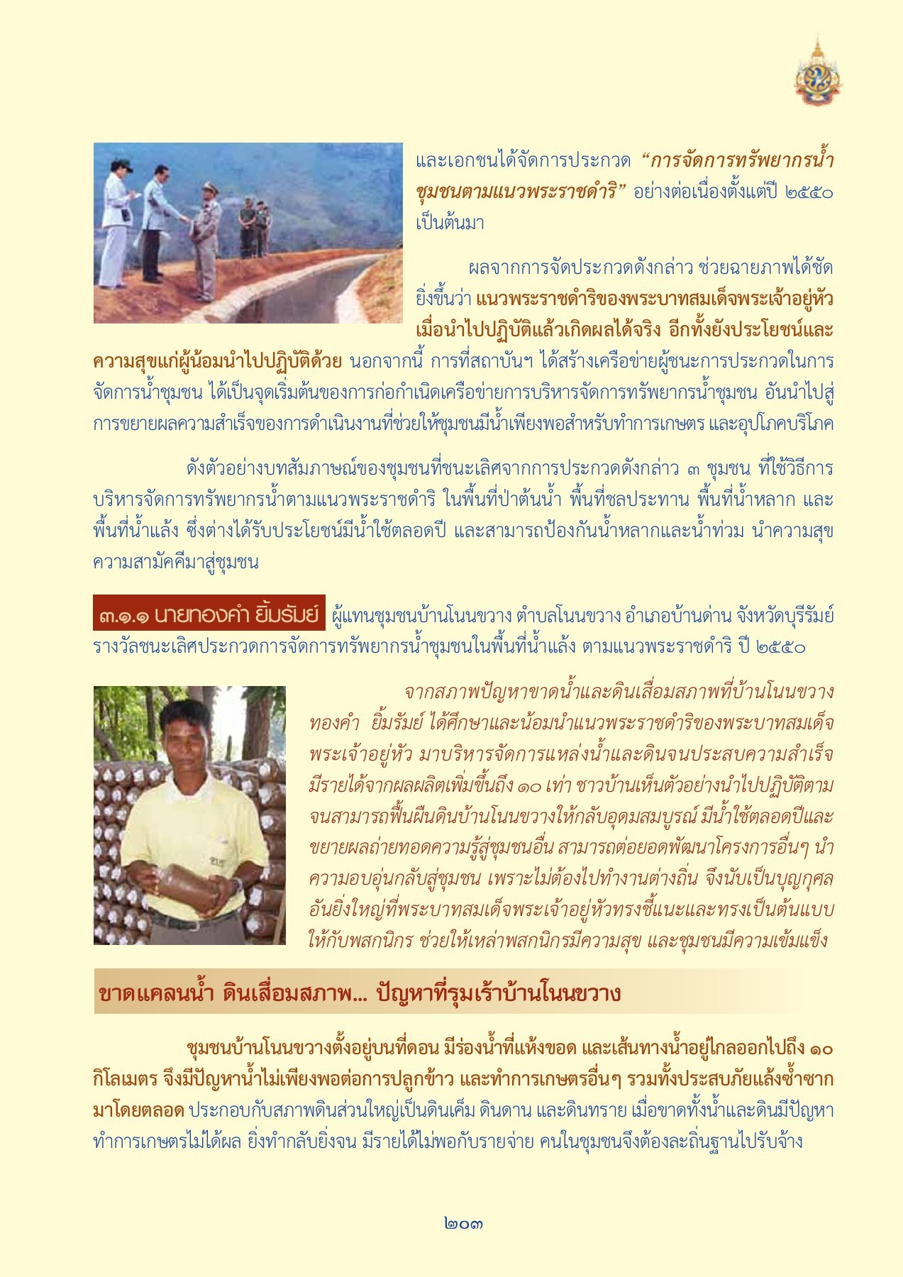 Dev_King - กศน.ตำบลบางเพรียง - หน้าหนังสือ 207 | พลิก PDF ออนไลน์ ...