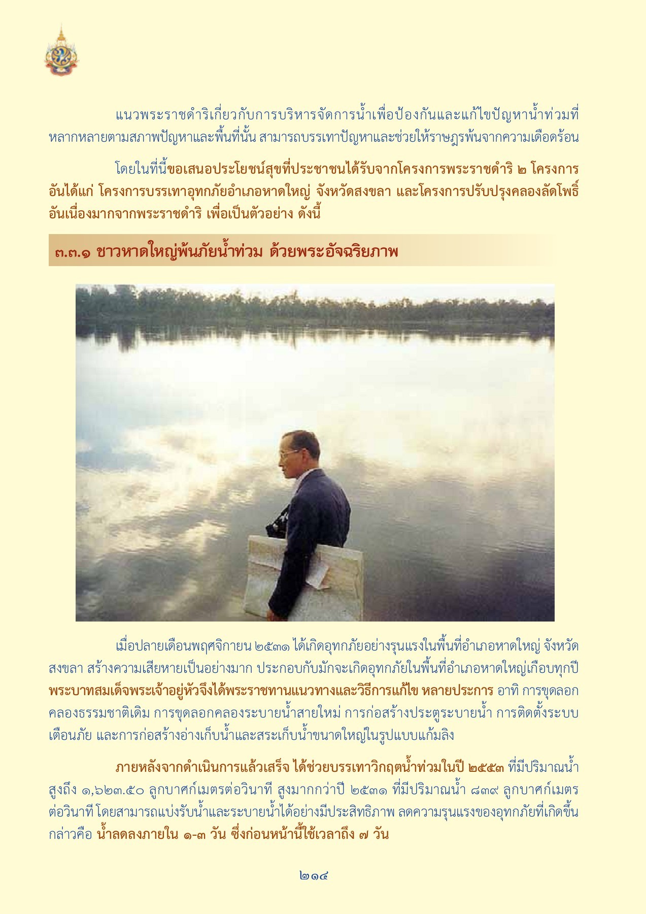 Dev_King - กศน.ตำบลบางเพรียง - หน้าหนังสือ 218 | พลิก PDF ออนไลน์ ...