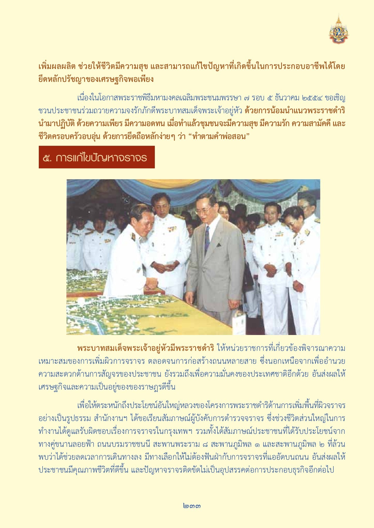 Dev_King - กศน.ตำบลบางเพรียง - หน้าหนังสือ 237 | พลิก PDF ออนไลน์ ...