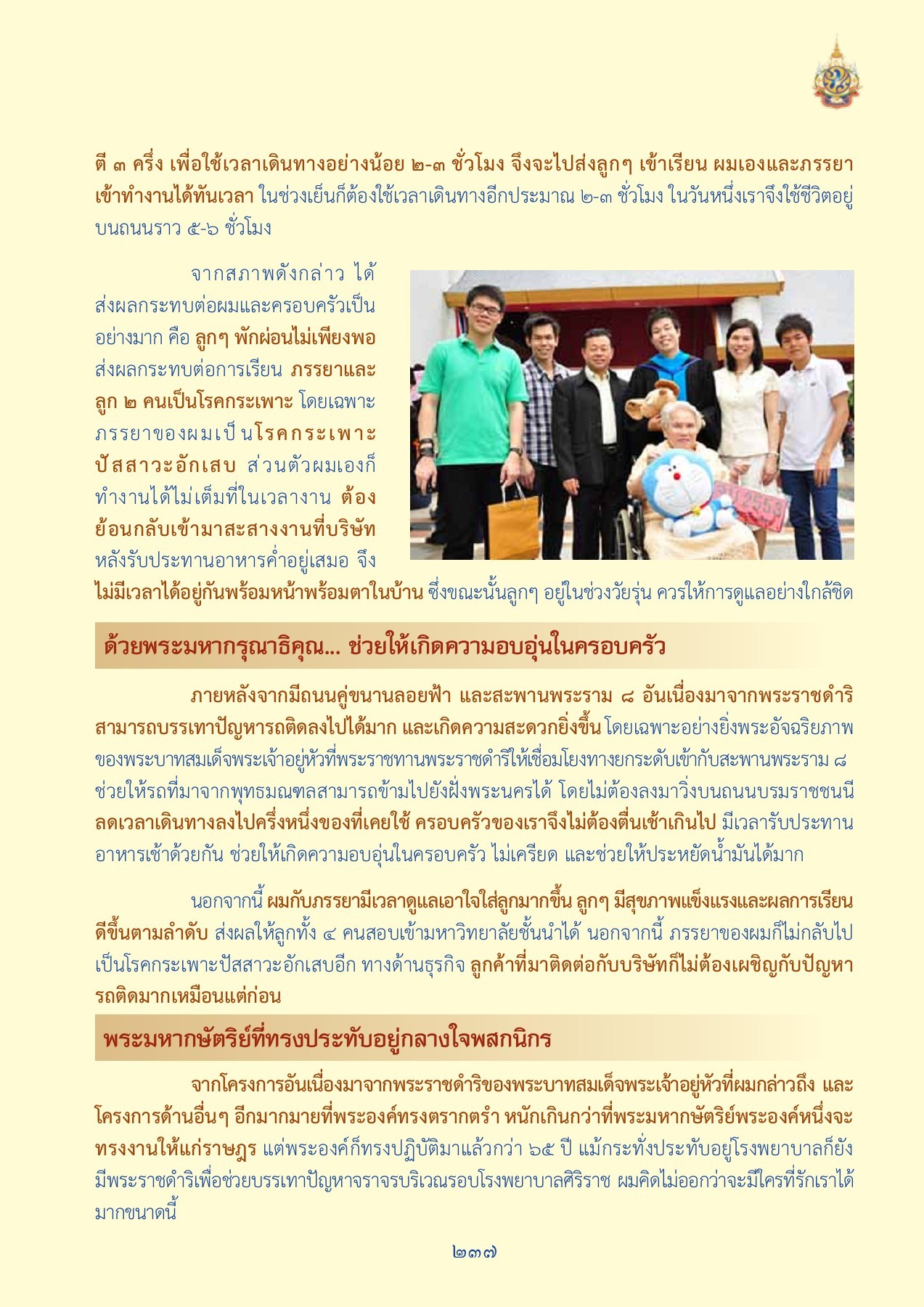 Dev_King - กศน.ตำบลบางเพรียง - หน้าหนังสือ 241 | พลิก PDF ออนไลน์ ...