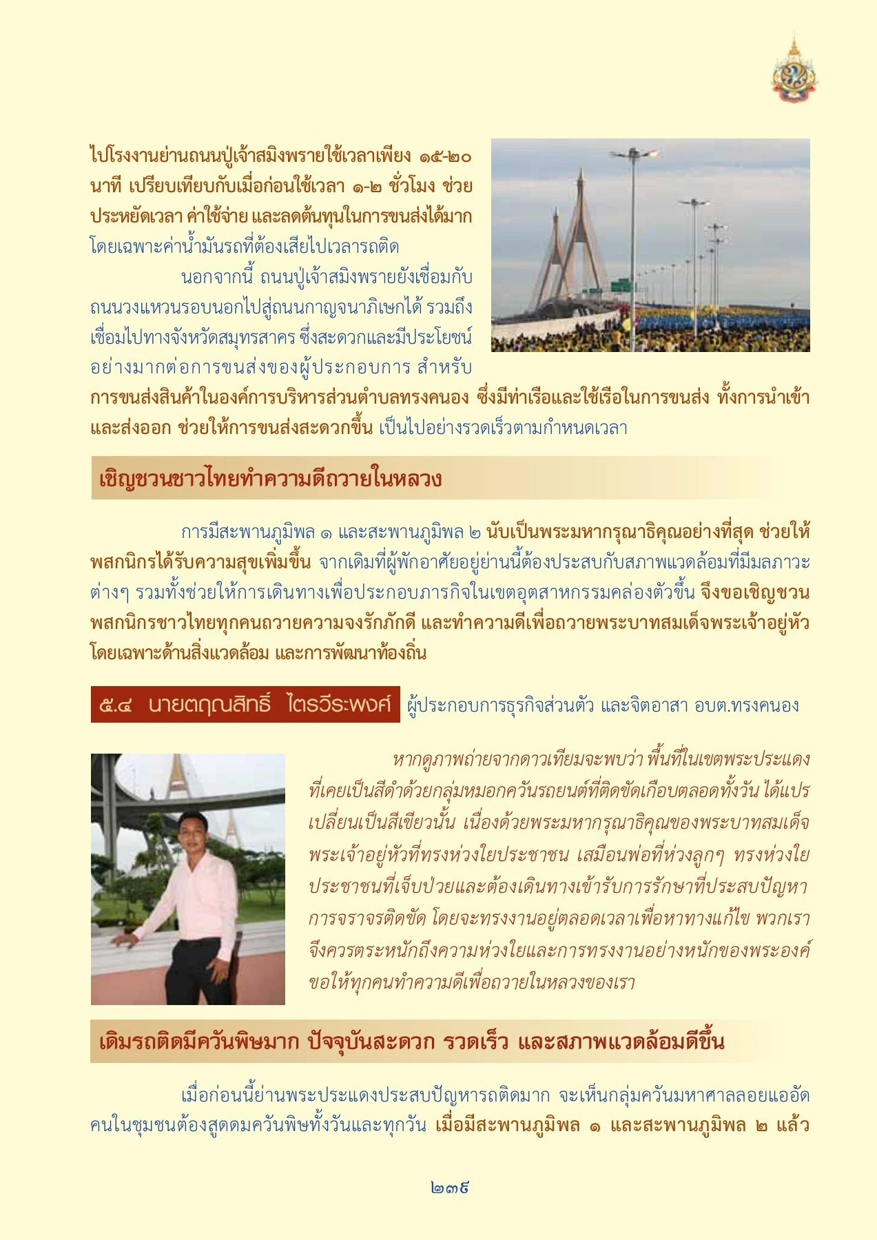 Dev_King - กศน.ตำบลบางเพรียง - หน้าหนังสือ 243 | พลิก PDF ออนไลน์ ...