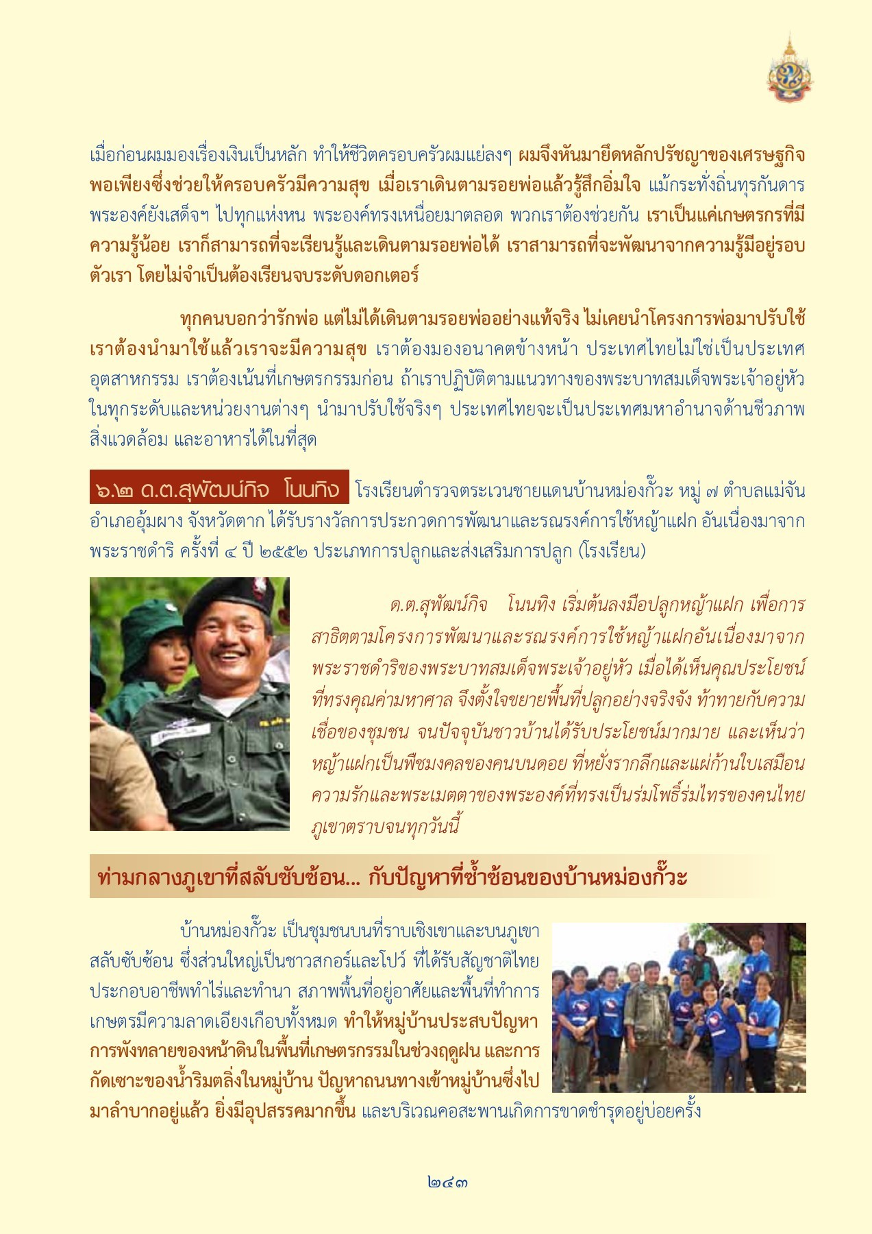 Dev_King - กศน.ตำบลบางเพรียง - หน้าหนังสือ 247 | พลิก PDF ออนไลน์ ...