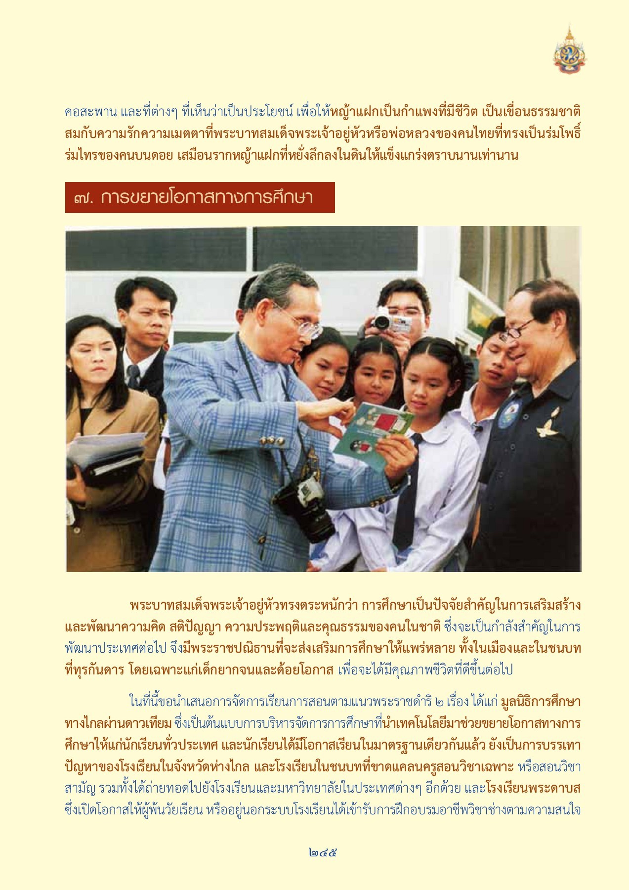 Dev_King - กศน.ตำบลบางเพรียง - หน้าหนังสือ 249 | พลิก PDF ออนไลน์ ...