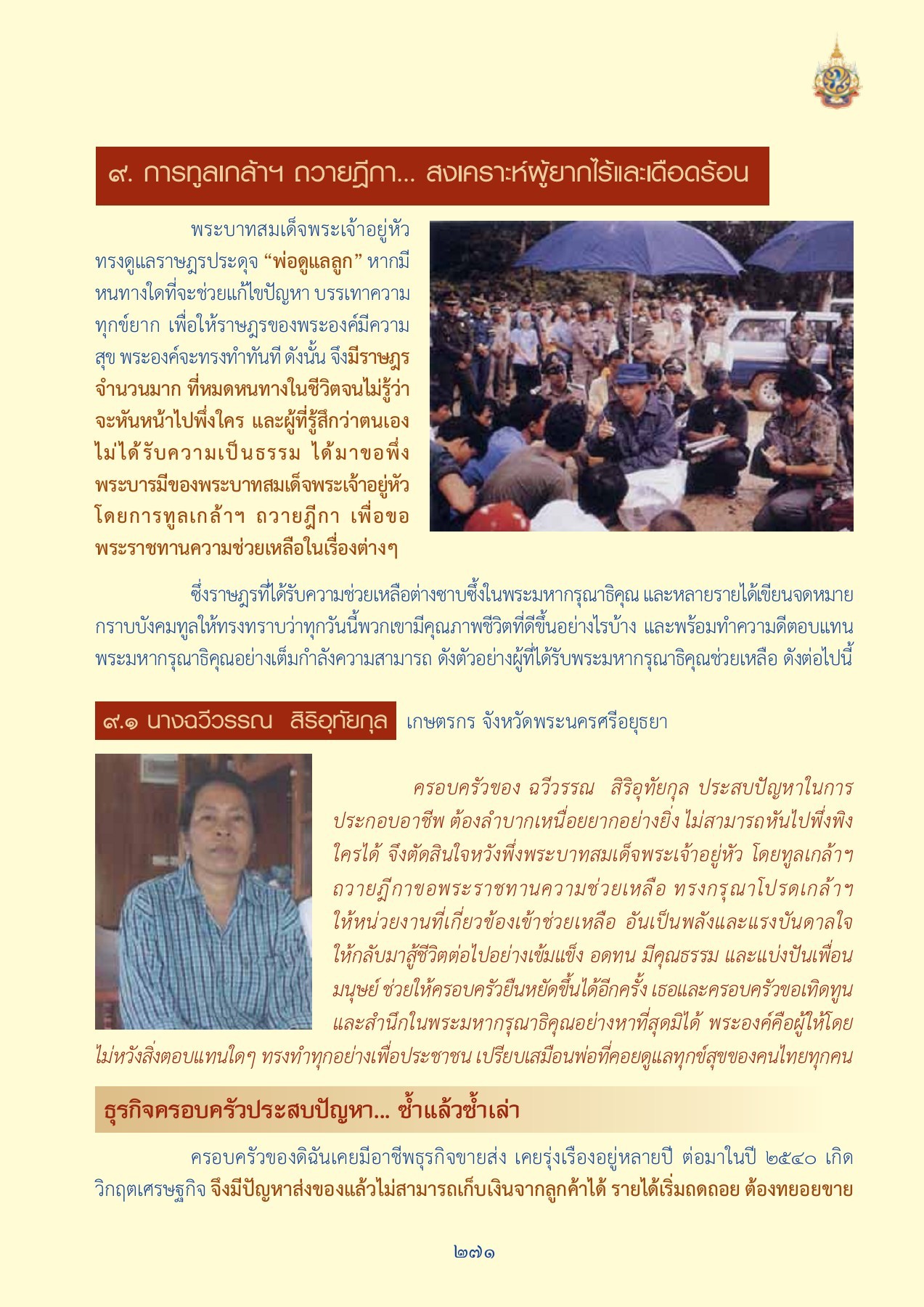Dev_King - กศน.ตำบลบางเพรียง - หน้าหนังสือ 275 | พลิก PDF ออนไลน์ ...