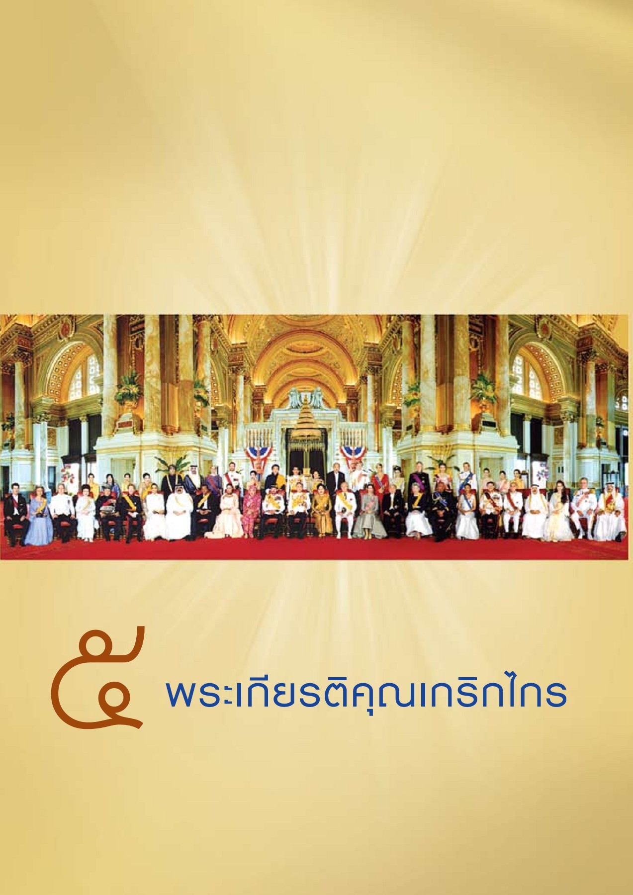 Dev_King - กศน.ตำบลบางเพรียง - หน้าหนังสือ 280 | พลิก PDF ออนไลน์ ...