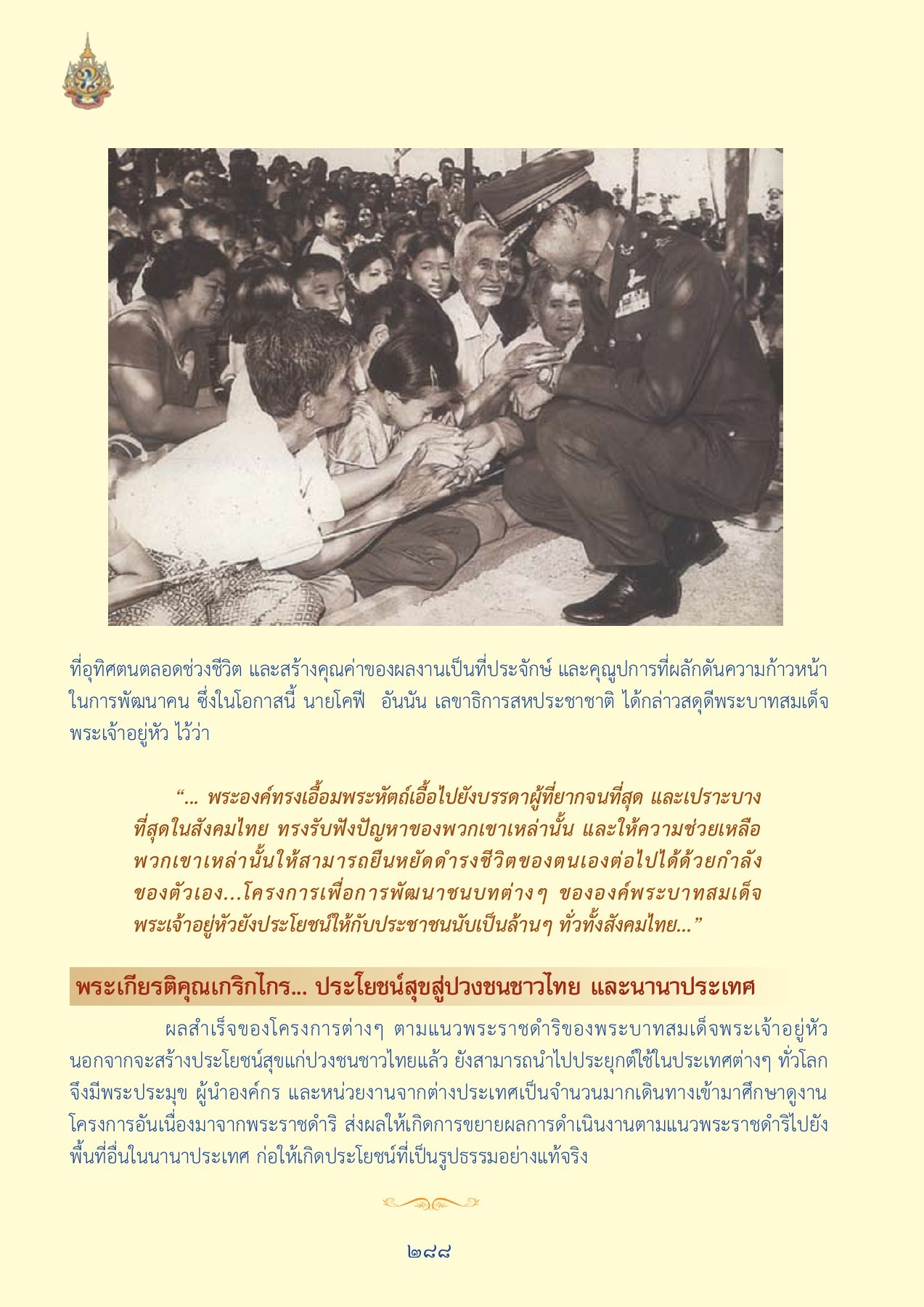 Dev_King - กศน.ตำบลบางเพรียง - หน้าหนังสือ 292 | พลิก PDF ออนไลน์ ...