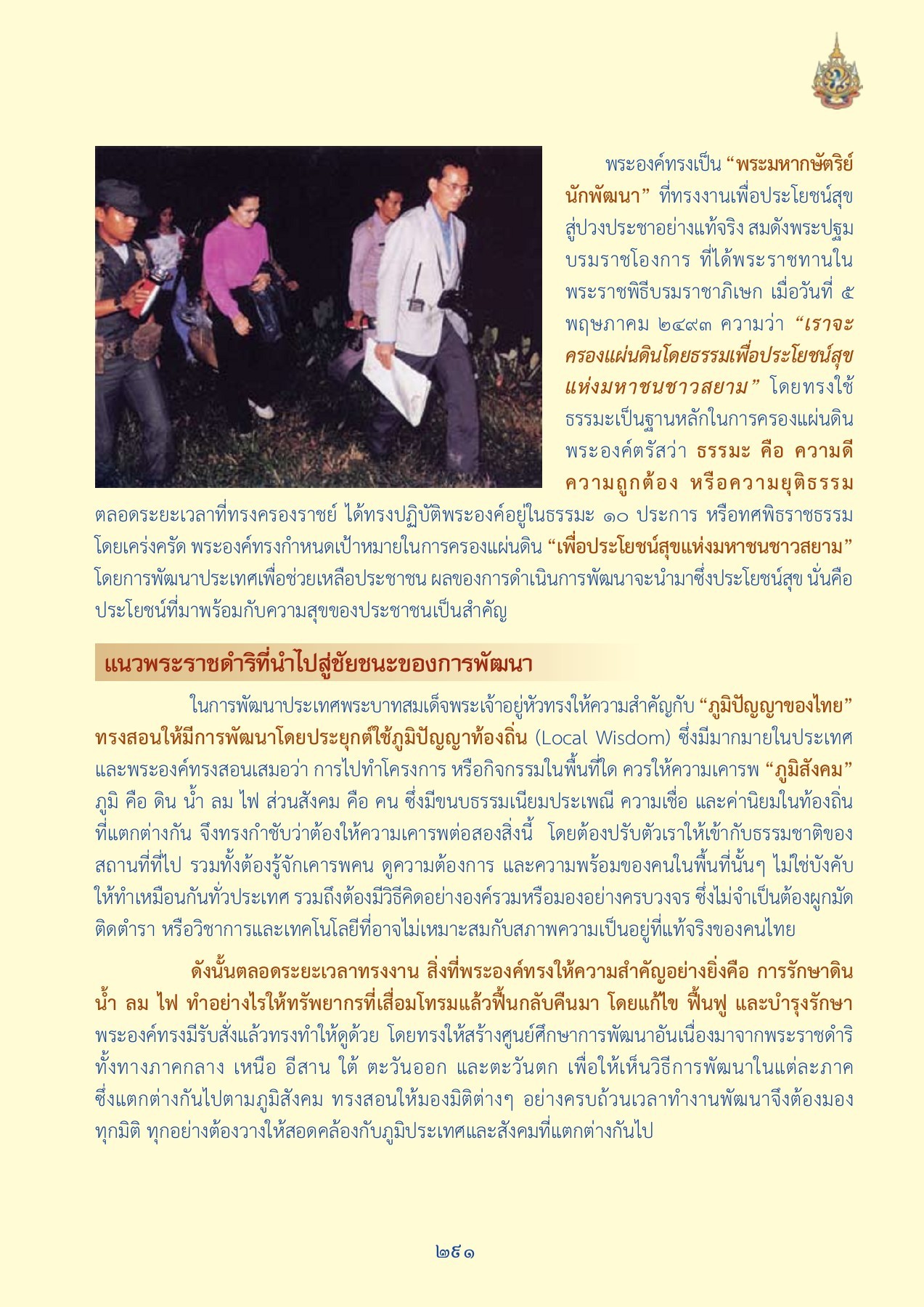 Dev_King - กศน.ตำบลบางเพรียง - หน้าหนังสือ 295 | พลิก PDF ออนไลน์ ...