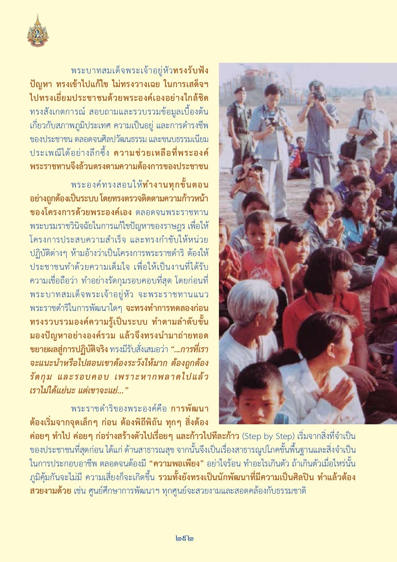 Dev_King - กศน.ตำบลบางเพรียง - หน้าหนังสือ 296 | พลิก PDF ออนไลน์ ...
