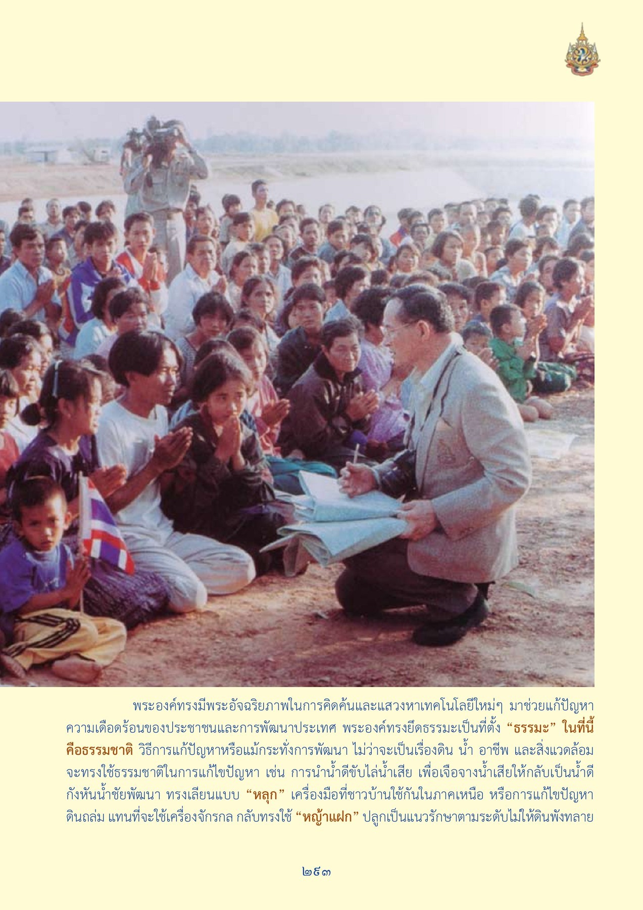 Dev_King - กศน.ตำบลบางเพรียง - หน้าหนังสือ 297 | พลิก PDF ออนไลน์ ...