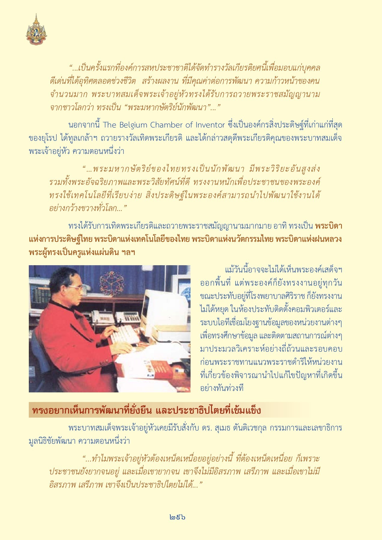 Dev_King - กศน.ตำบลบางเพรียง - หน้าหนังสือ 300 | พลิก PDF ออนไลน์ ...
