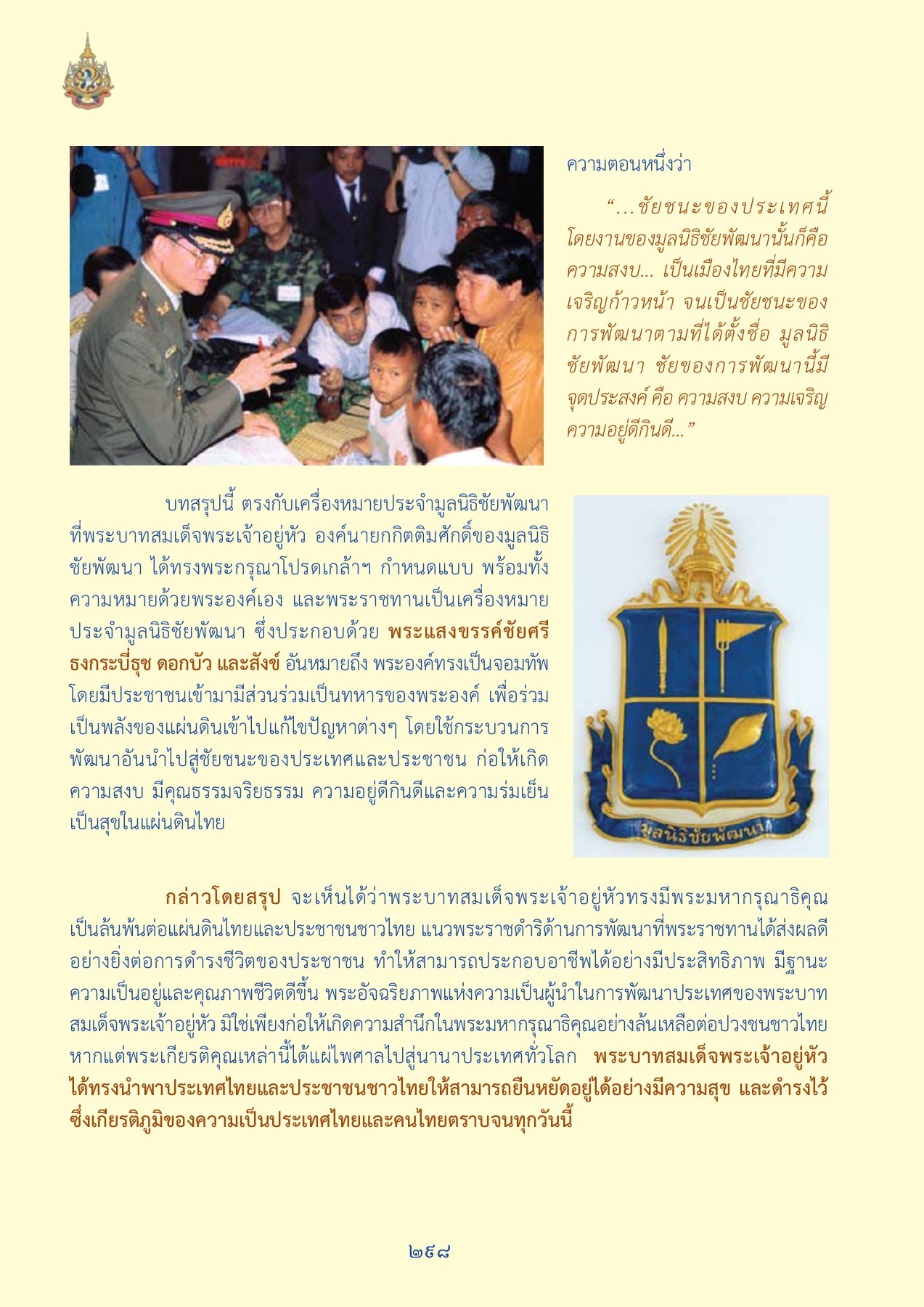 Dev_King - กศน.ตำบลบางเพรียง - หน้าหนังสือ 302 | พลิก PDF ออนไลน์ ...