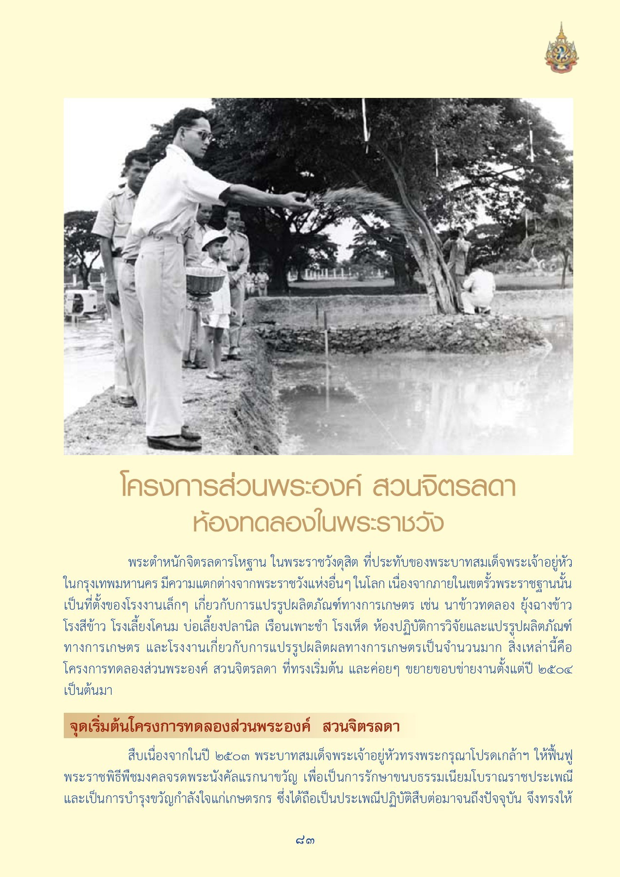 Dev_King - กศน.ตำบลบางเพรียง - หน้าหนังสือ 87 | พลิก PDF ออนไลน์ | PubHTML5