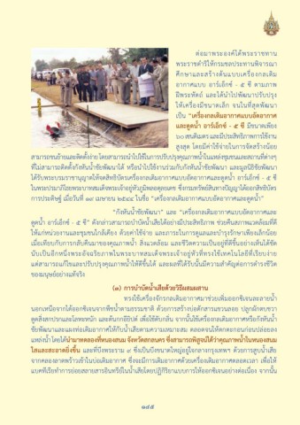 Dev_King - กศน.ตำบลบางเพรียง - หน้าหนังสือ 149 | พลิก PDF ออนไลน์ ...