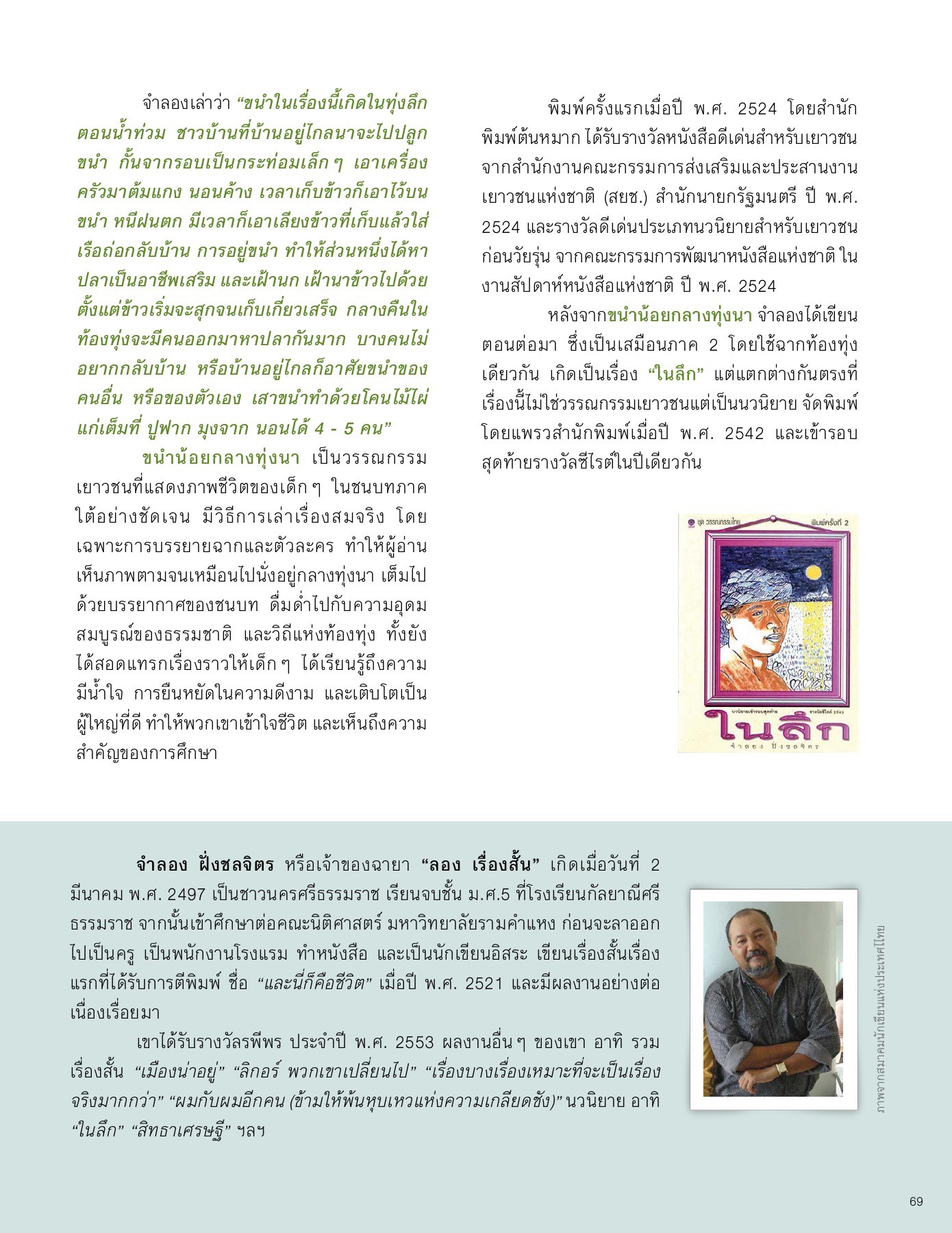 Children_Literature - กศน.ตำบลบางเพรียง - หน้าหนังสือ 69 | พลิก PDF ...