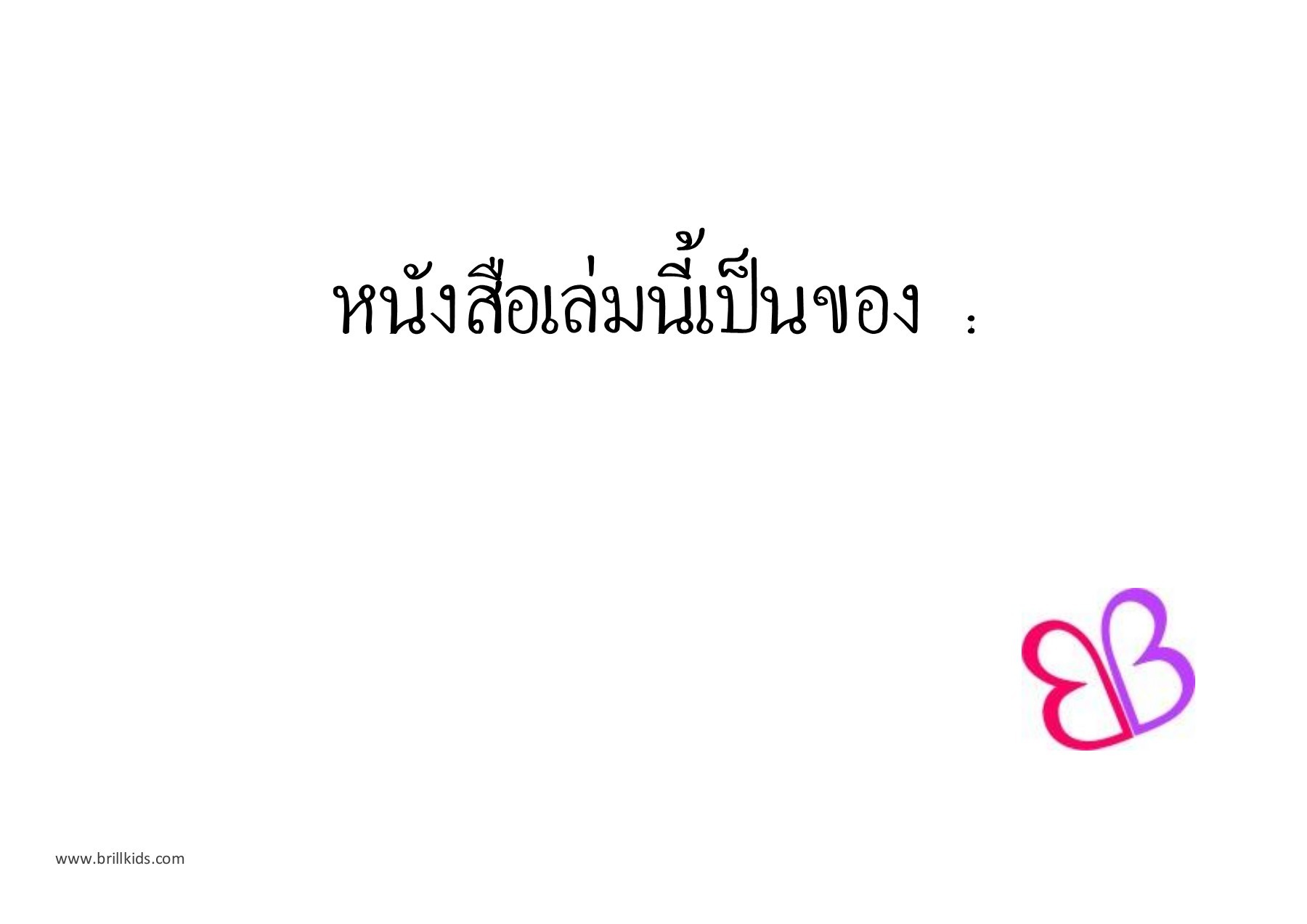childrens-the-new-toy - กศน.ตำบลบางเพรียง - หน้าหนังสือ 2 | พลิก PDF ...