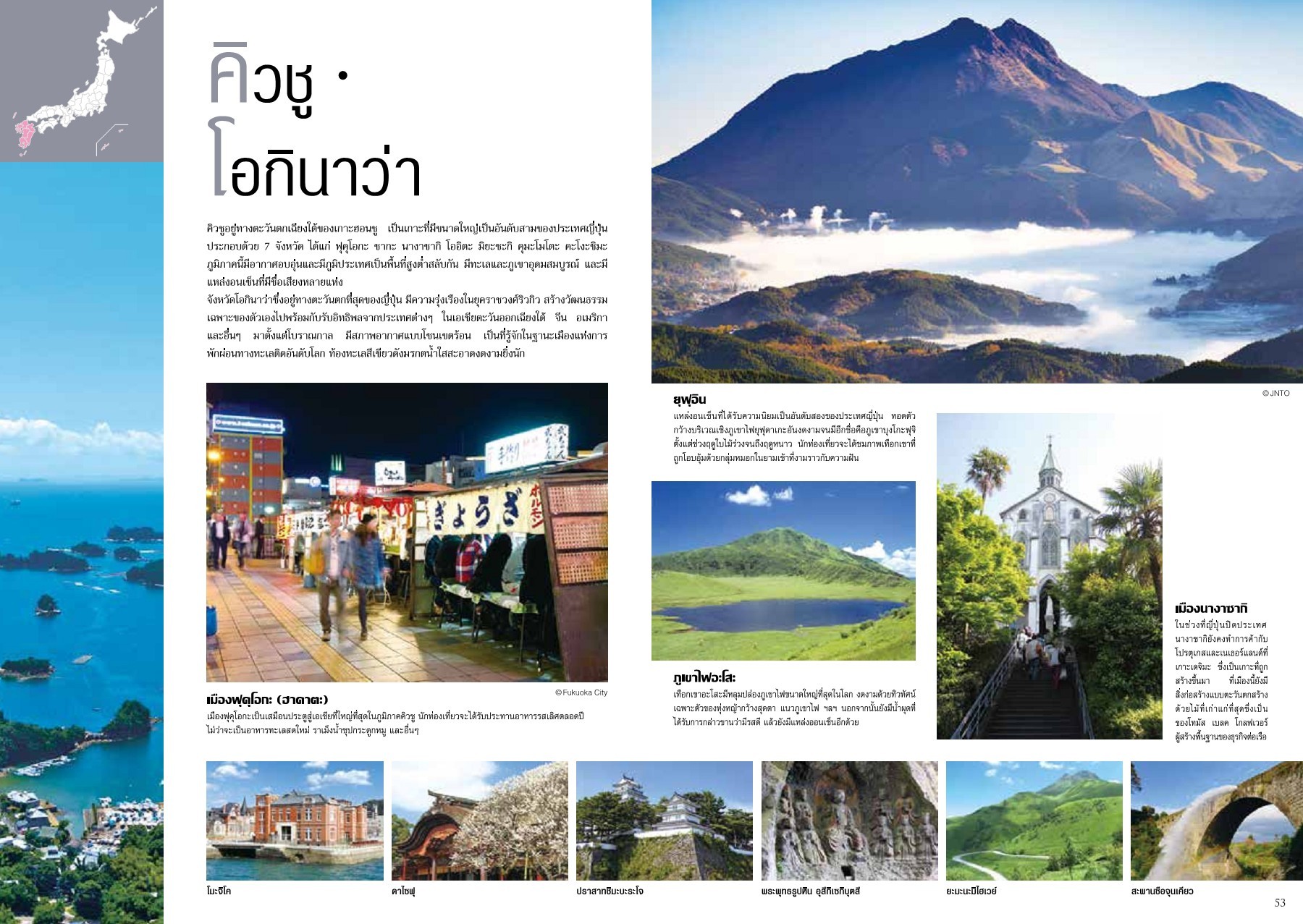Japan_Official_Visitor_Guide 12 - กศน.ตำบลบางเพรียง - หน้าหนังสือ 28 ...