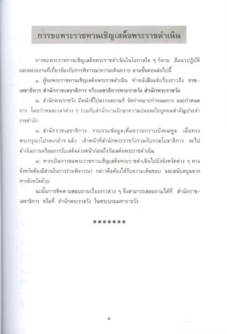 Rachpiti - กศน.ตำบลบางเพรียง - Page 116 | Flip PDF Online | PubHTML5