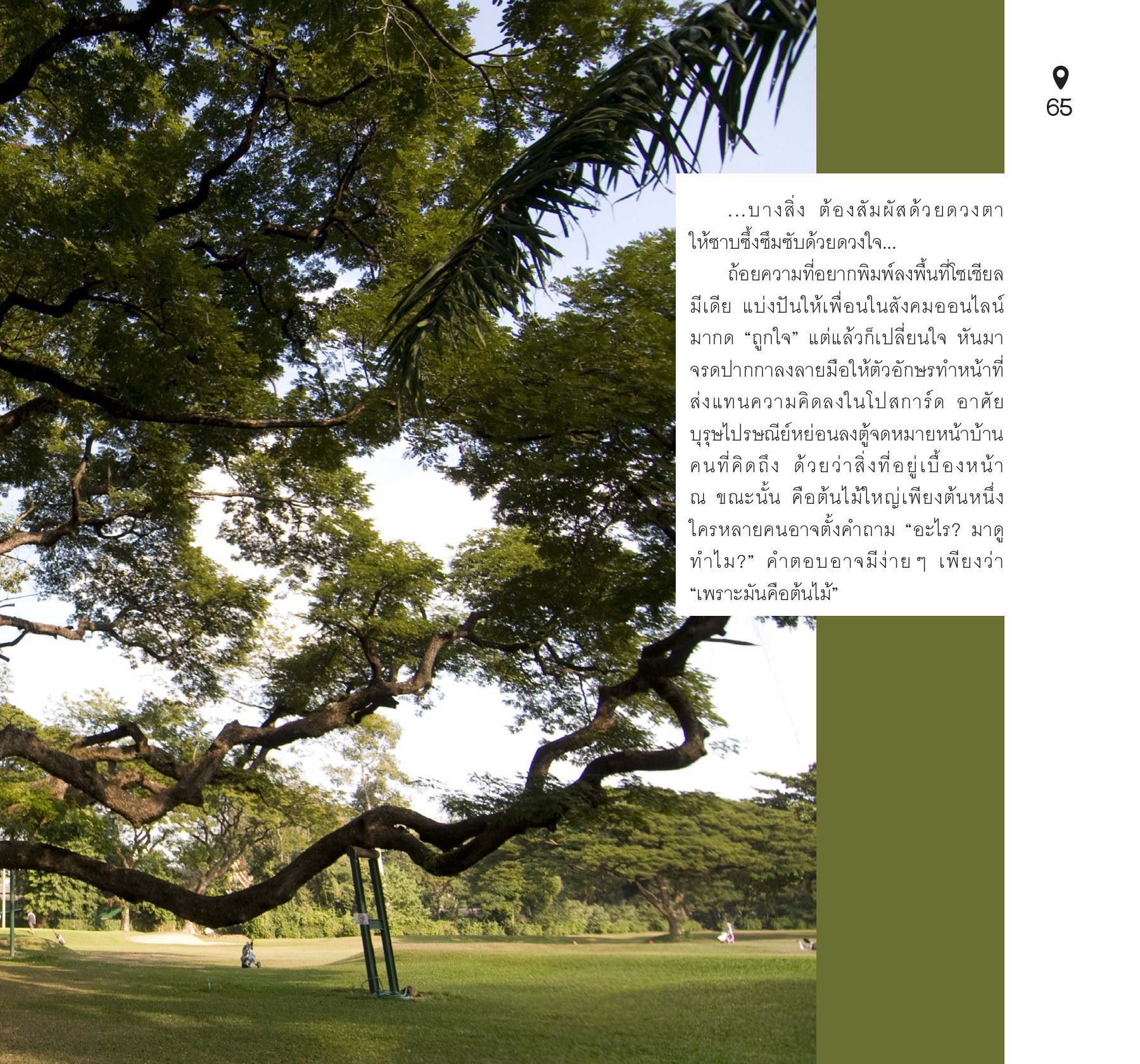 CHECKBOOK_FINAL_E-BOOK - กศน.ตำบลบางเพรียง - Page 65 | Flip PDF Online ...