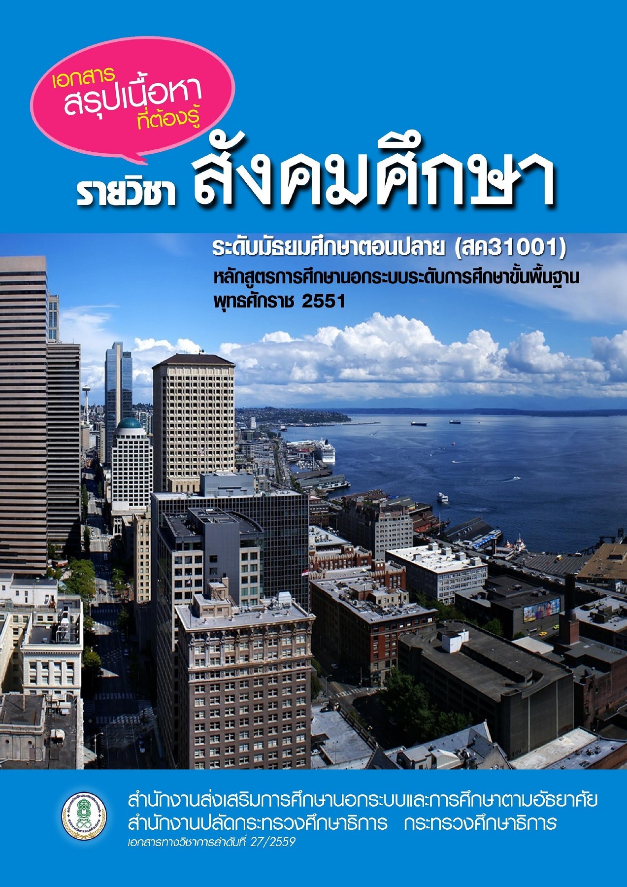 ทร31001 - กศน.ตำบลบางเพรียง - หน้าหนังสือ 1 - 48 | พลิก PDF ออนไลน์ ...