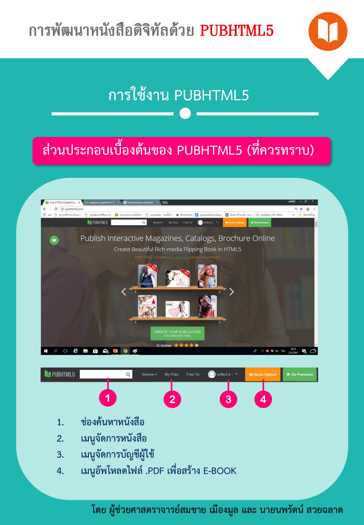 1.-Pubhtml5 - thinnpk - หน้าหนังสือ 5 | พลิก PDF ออนไลน์ | PubHTML5