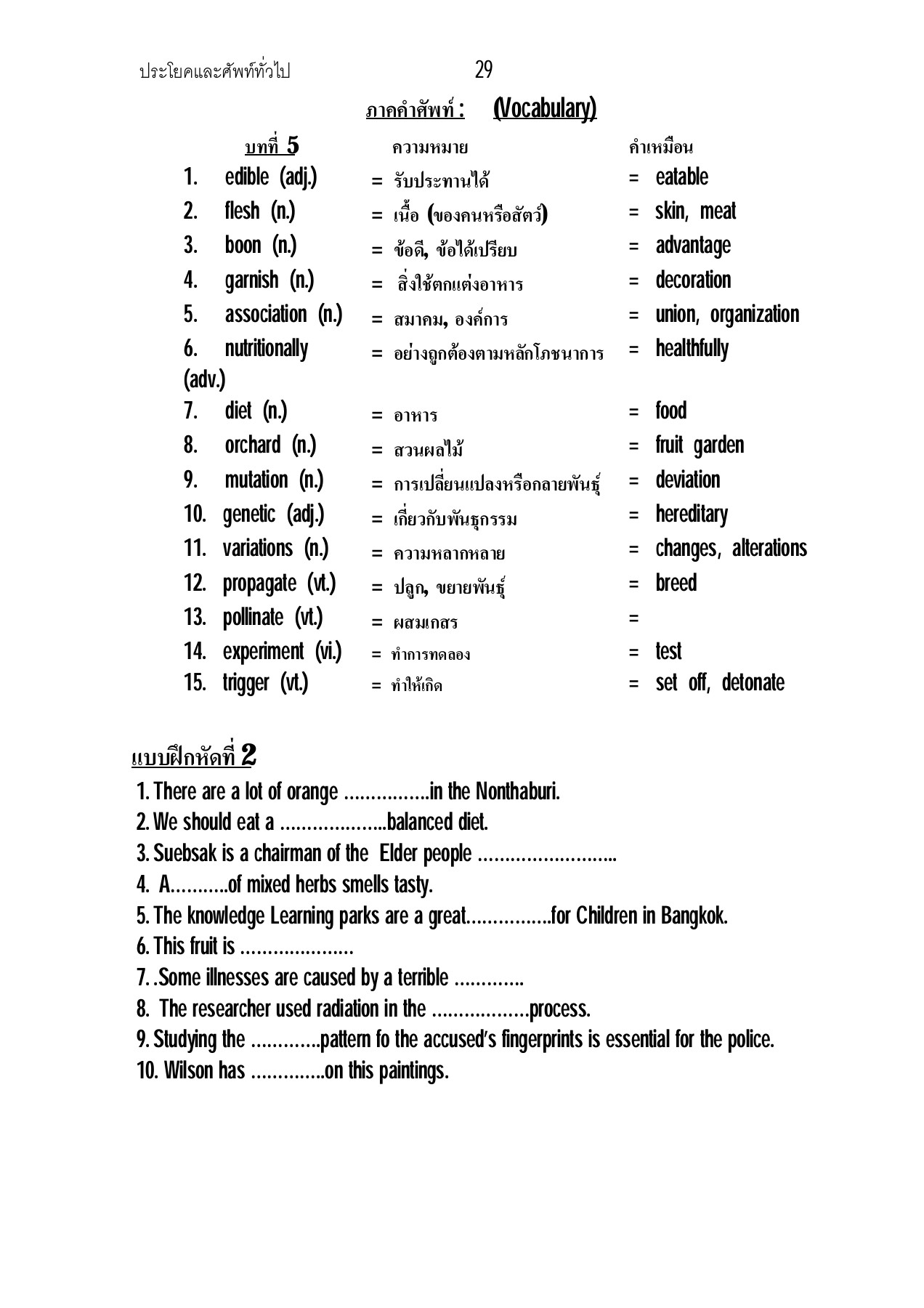 Basic Grammar - wuttichai.dokpratum - หน้าหนังสือ 29 | พลิก PDF ออนไลน์ ...
