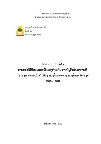 ບົດວິໄຈກ່ຽວກັບ ໂປຼຕິນ