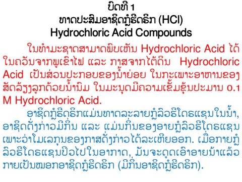 ເອກະສານປະກອບການບັນລະຍາຍວິຊາເຄມີອະນົງຄະທາດ 1