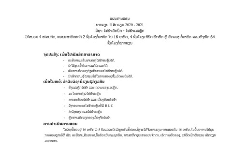 ແຜນການສອນໄລຍະຍາວ ວິຊາ ໄຟຟ້າເຕັກນິກ - ໄຟຟ້າແມ່ເຫຼັກ