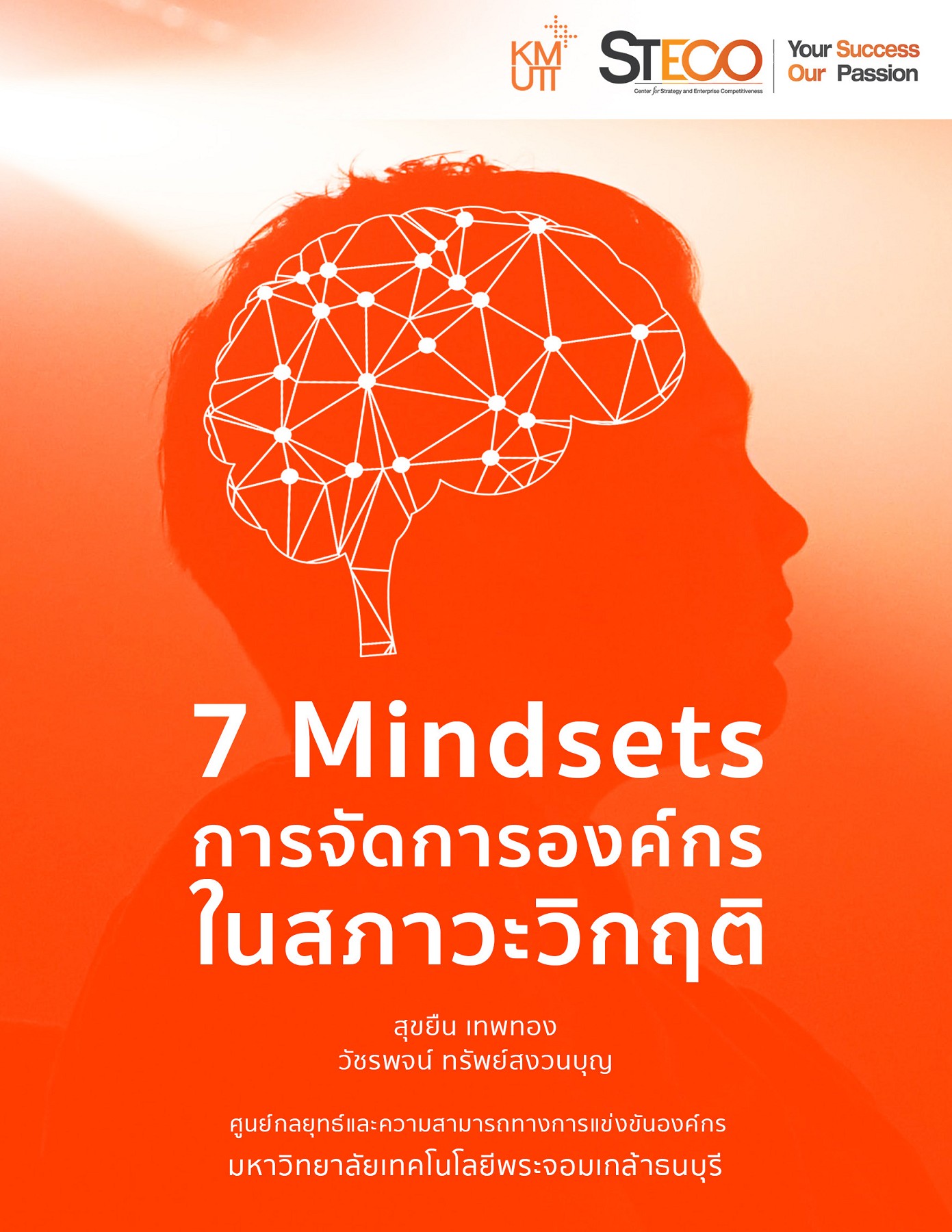 7 Mindsets การจัดการองค์กรในภาวะวิกฤติ - ห้องสมุด มมร.วิทยาเขตศรีล้าน ...