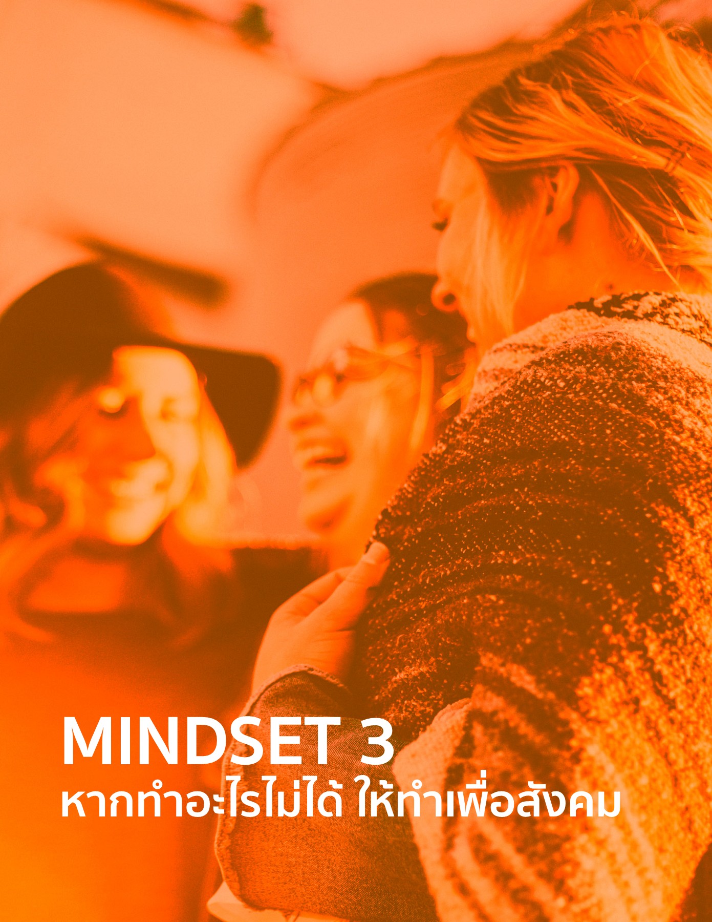 7 Mindsets การจัดการองค์กรในภาวะวิกฤติ - ห้องสมุด มมร.วิทยาเขตศรีล้านช้าง - หน้าหนังสือ 14 ...