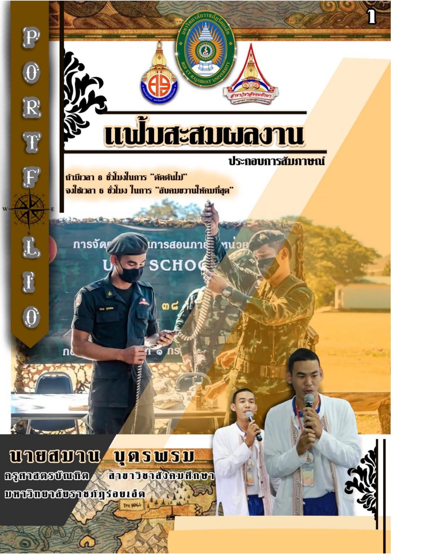 พอร์ท - - หน้าหนังสือ 1 - 10 | พลิก PDF ออนไลน์ | PubHTML5
