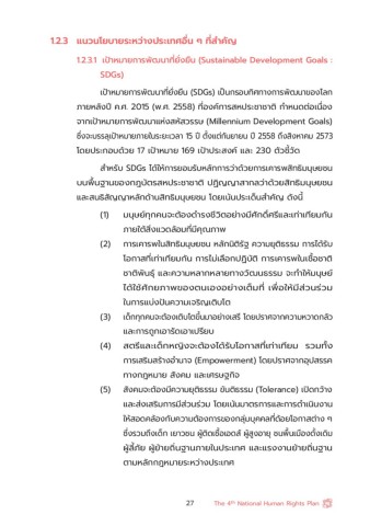 คู่มือแผนสิทธิมนุษยชนแห่งชาติ ฉบับที่ 4 - opal818285 - Page 29 | Flip ...