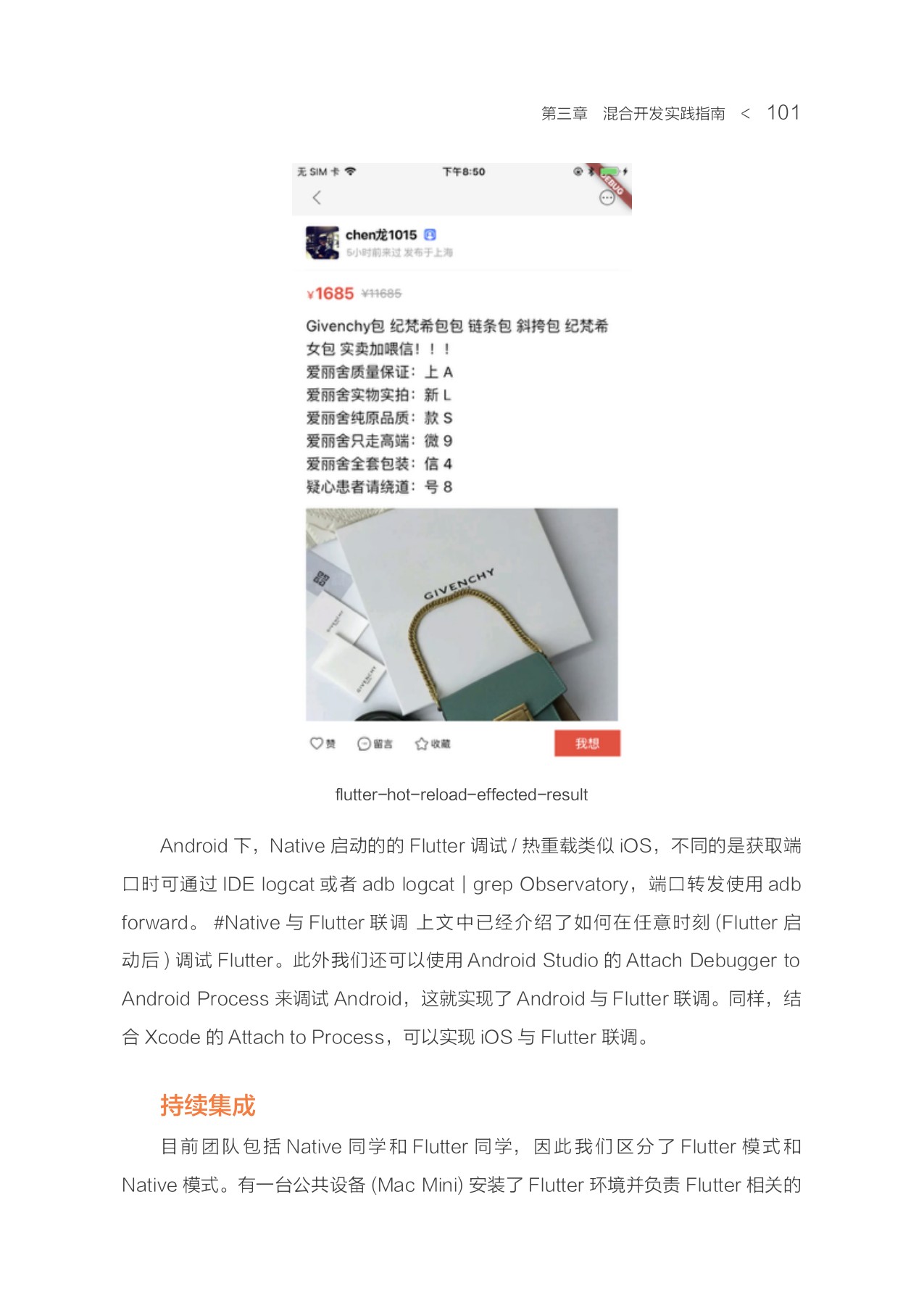 flutter-in-action - yang_chuanlong - 页 104 | 在线翻页PDF | PubHTML5