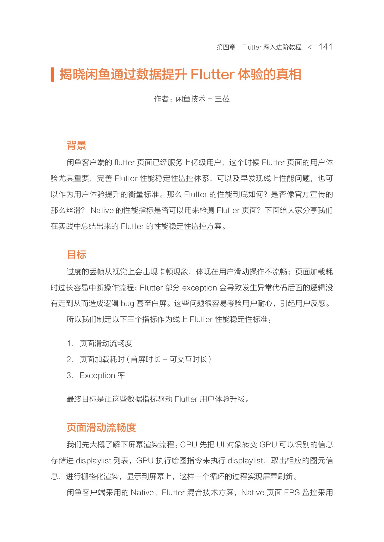 flutter-in-action - yang_chuanlong - 页 144 | 在线翻页PDF | PubHTML5