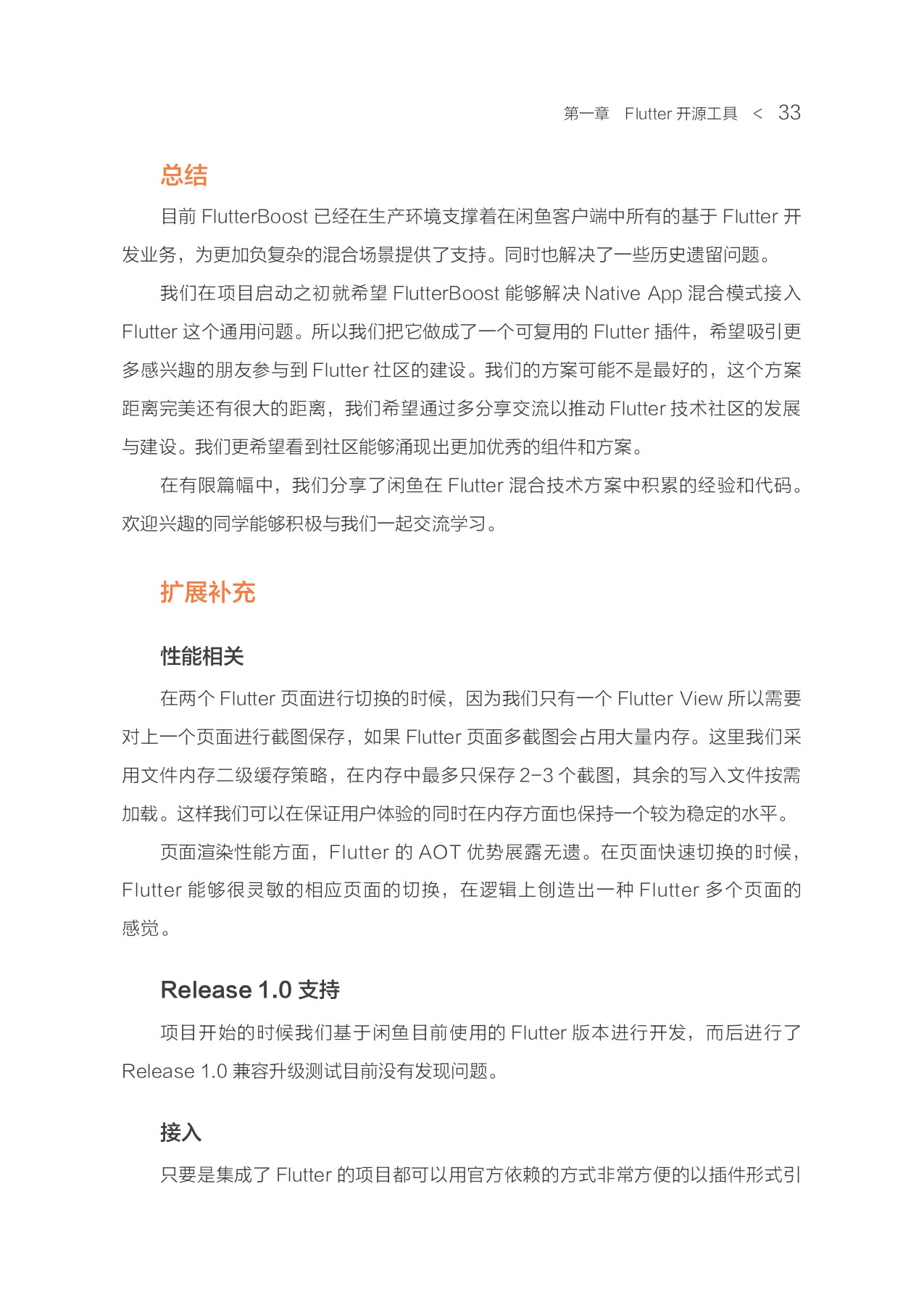 flutter-in-action - yang_chuanlong - 页 36 | 在线翻页PDF | PubHTML5