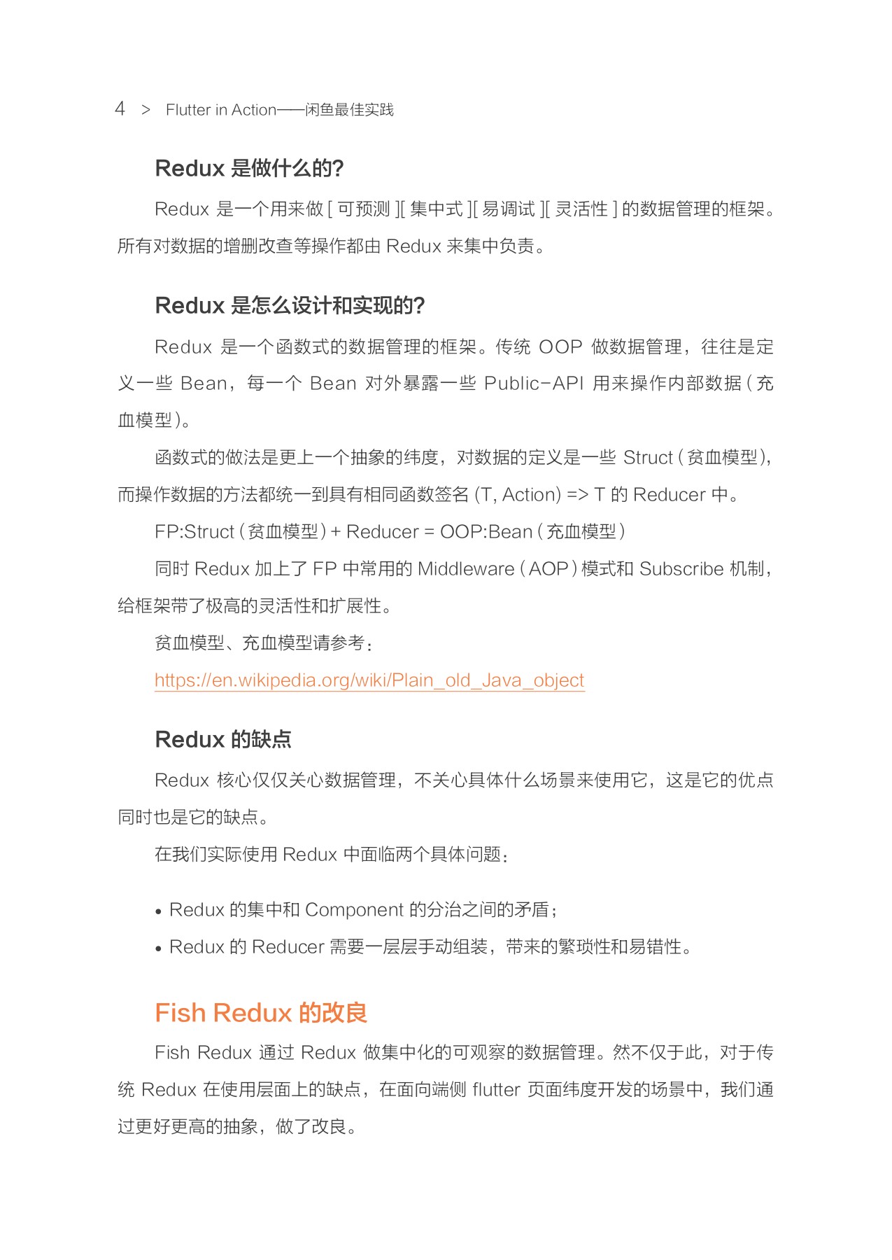 flutter-in-action - yang_chuanlong - 页 7 | 在线翻页PDF | PubHTML5