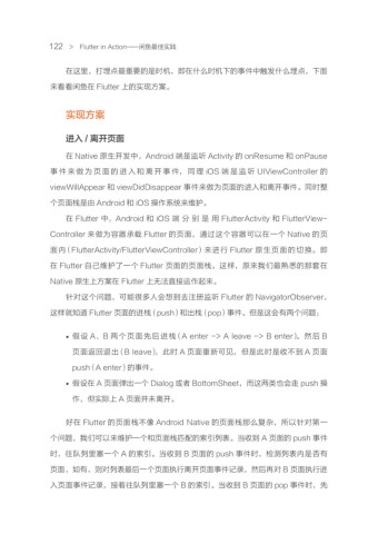 flutter-in-action - yang_chuanlong - 页 125 | 在线翻页PDF | PubHTML5